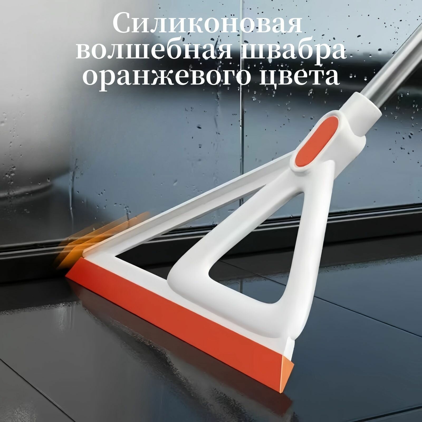 Веник силиконовый, швабра, метла, щётка для уборки шерсти животных, пыли, плитки, стёкол.