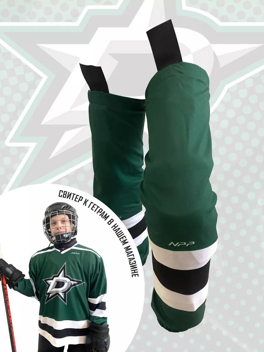 Гамаши хоккейные