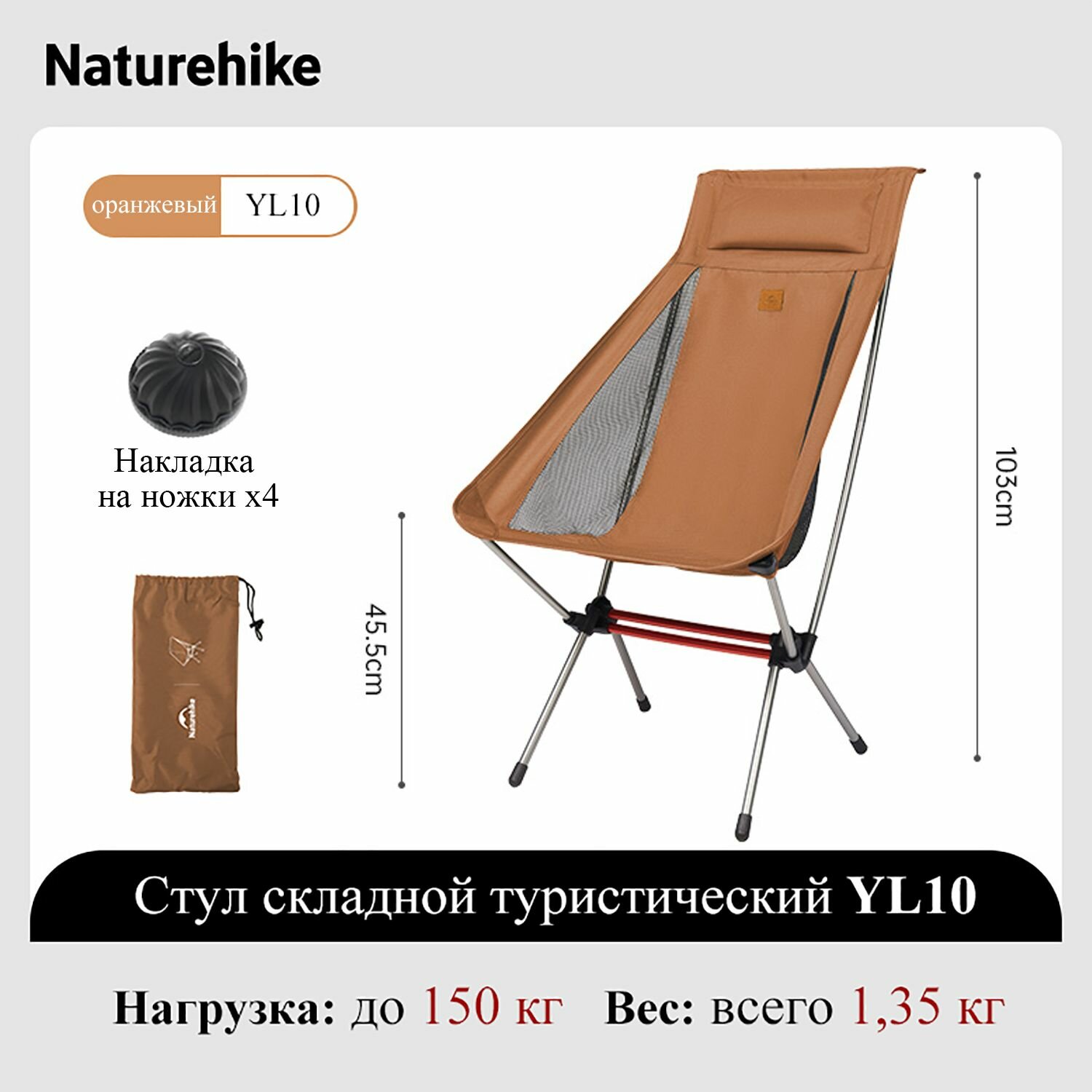 Стул складной туристический Naturehike L02, 103x46x44 см, с чехлом для хранения