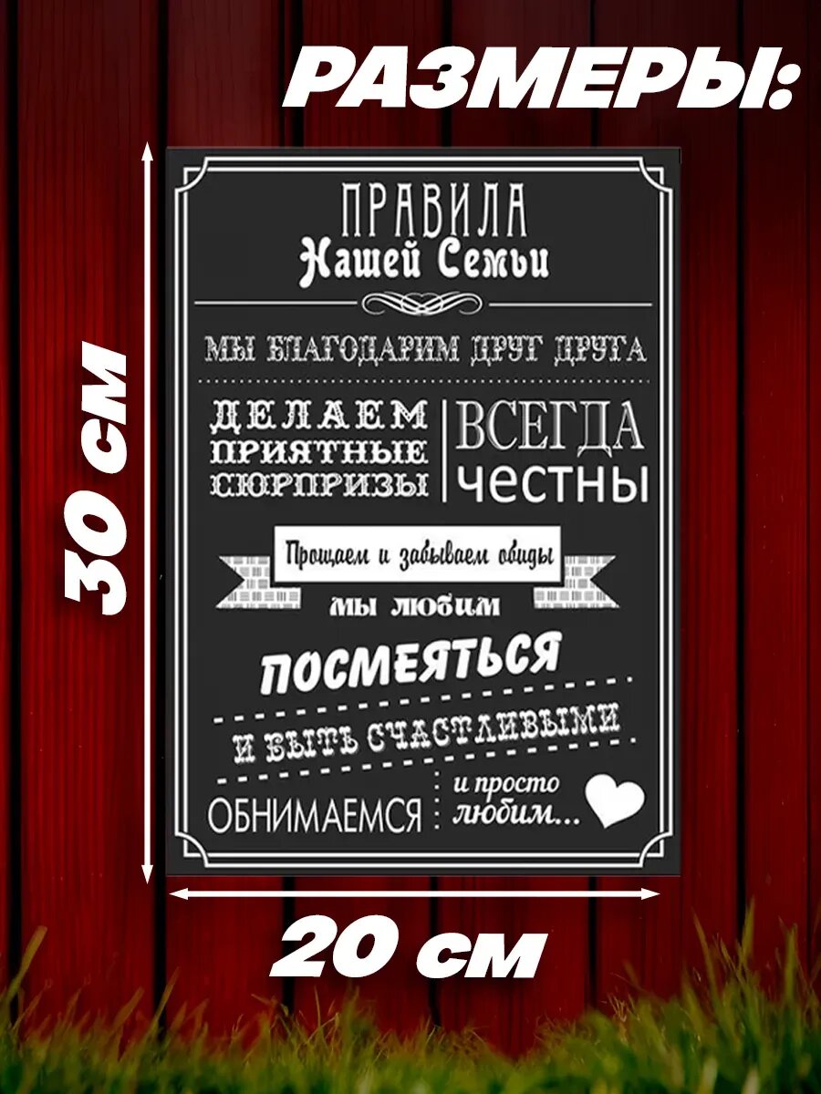 Информационная табличка Kravto "Правила нашей семьи", ПВХ, двусторонний скотч — фото 1