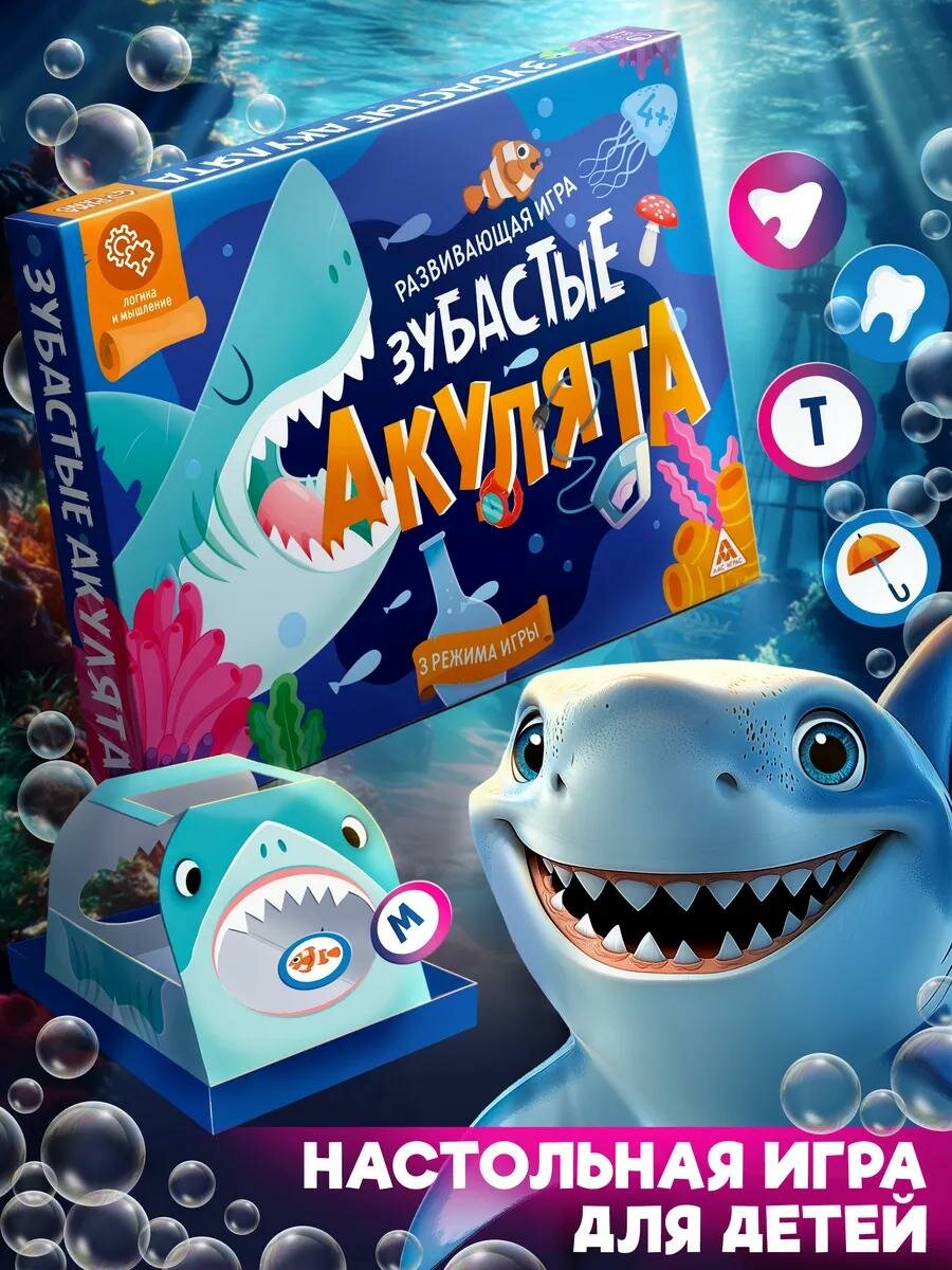 Настольная игра развивающая "Зубастые акулята", 30 карт, 60 фишек, 2 зеркала, деталь акулы, 4+