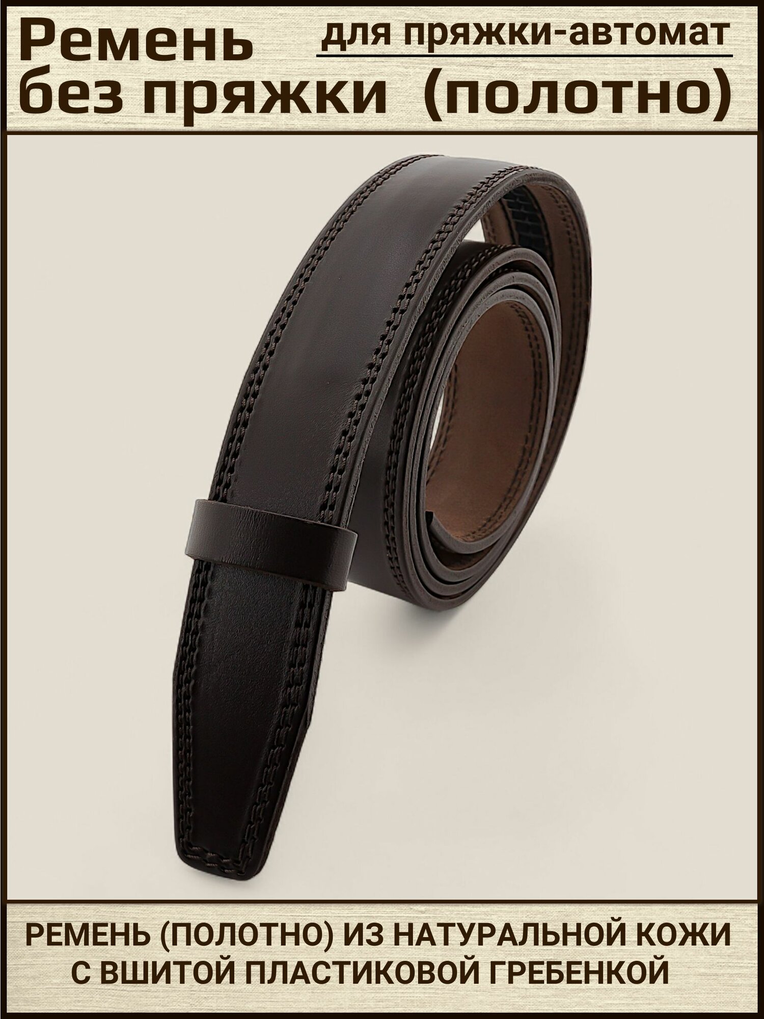 Ремень для мужчин