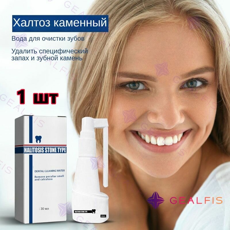 Спрей для удаления зубного камня и отбеливания зубов с растительными экстрактами, 30 мл