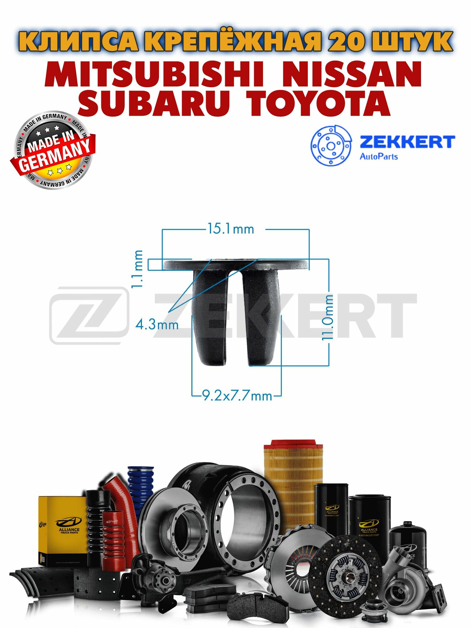 Клипса крепёжная Mitsubishi Nissan Subaru Toyota 20 штук