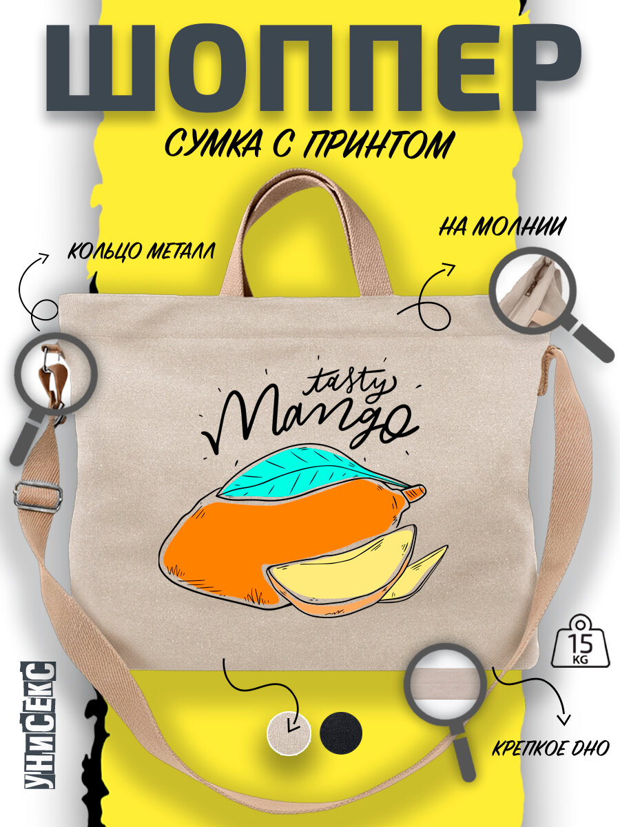 Сумка  шоппер y2k через плечо манго tasty mango