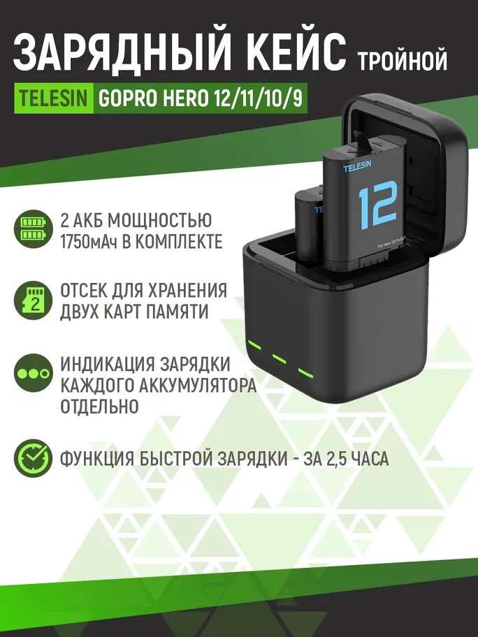 Зарядное устройство Telesin для GoPro Hero 12 (+2 закругленные акб, тройное), S0-BCG-04-TGP