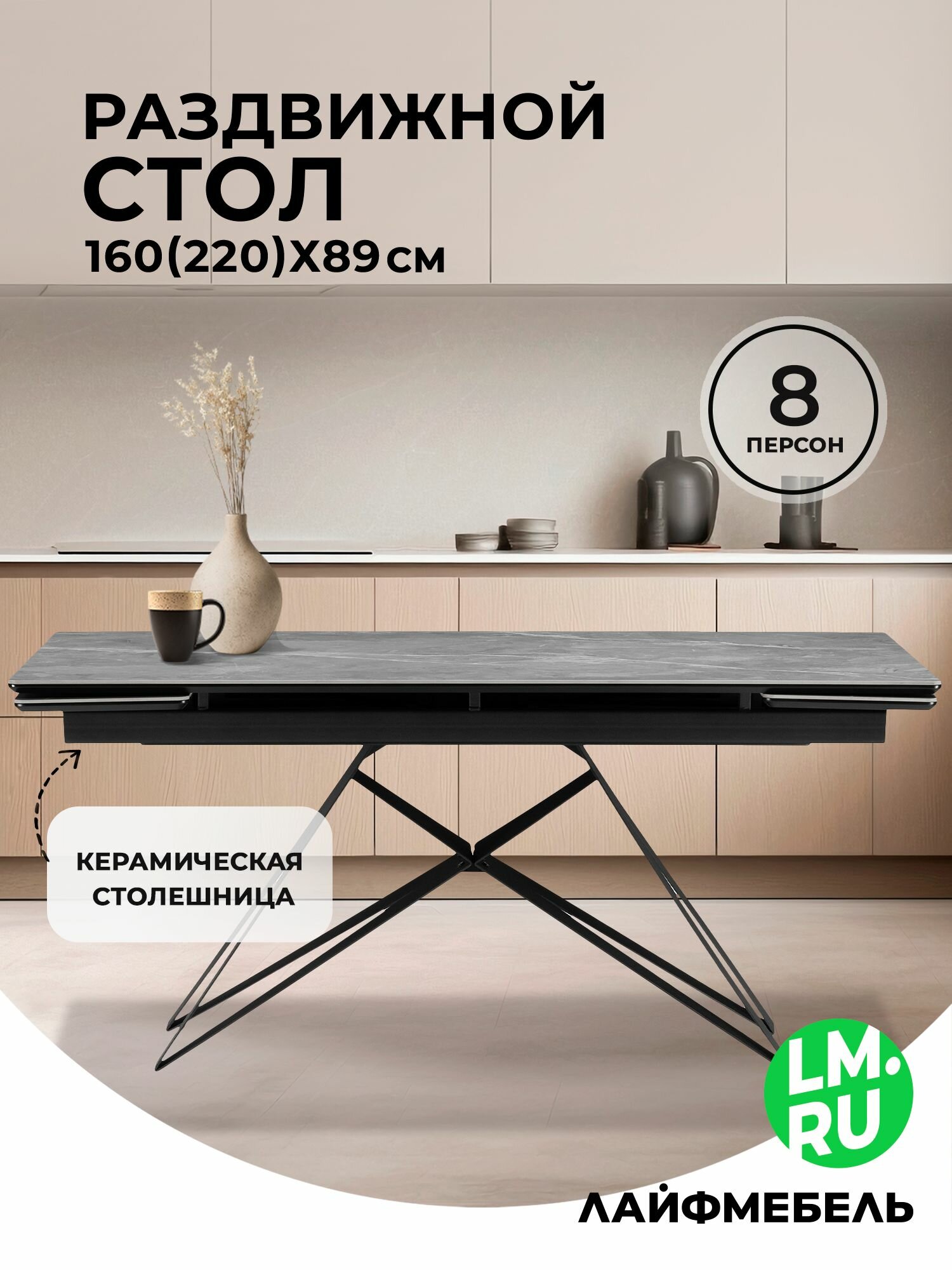 Керамический стол Лайфмебель Блэкберн 160(220)х89 серый мрамор larka grey / черный