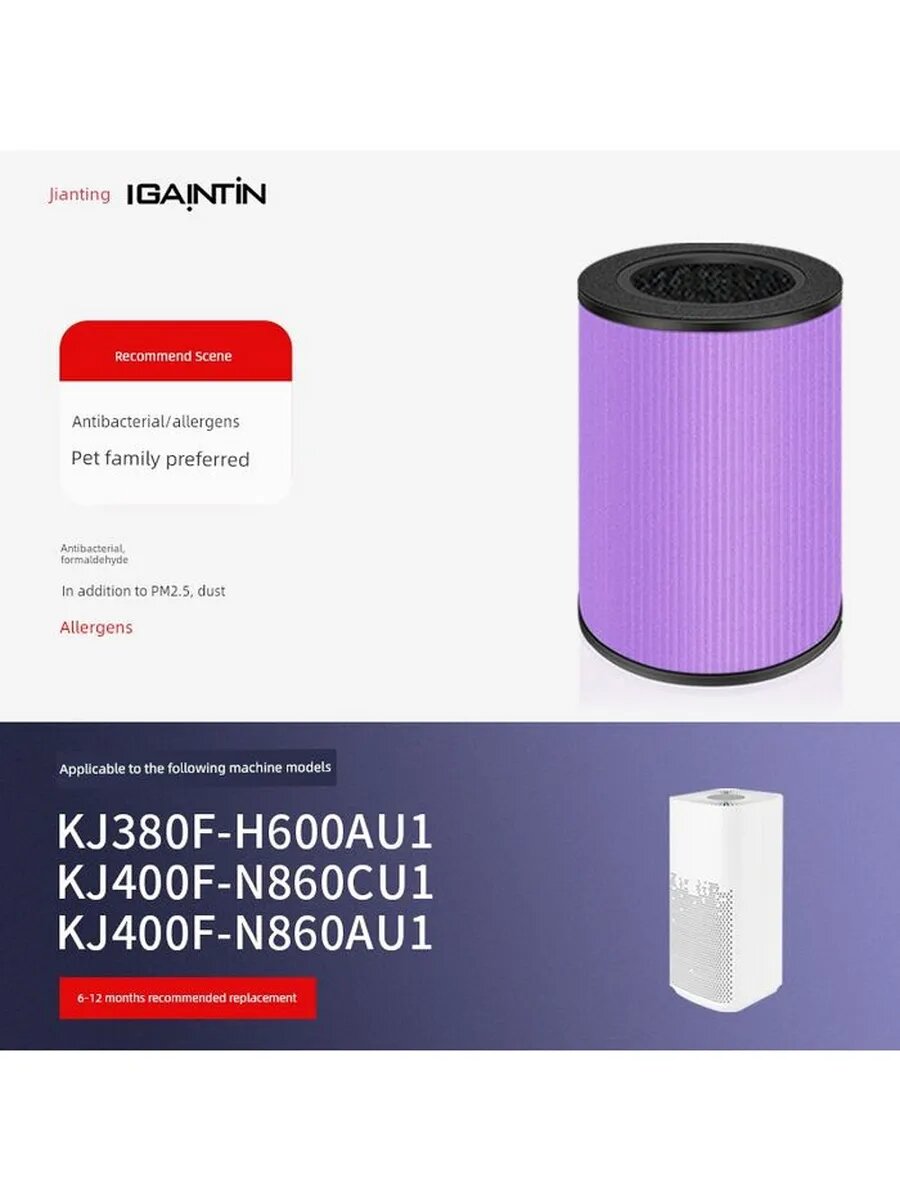 Фильтр Jianting-антибакт, аллергены, альдегиды