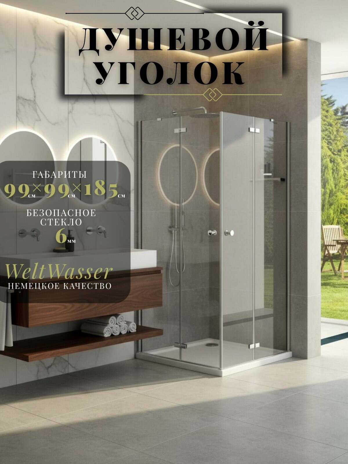 WW200 200Q22-100 Душевое ограждение без поддона. 1000х1850 мм