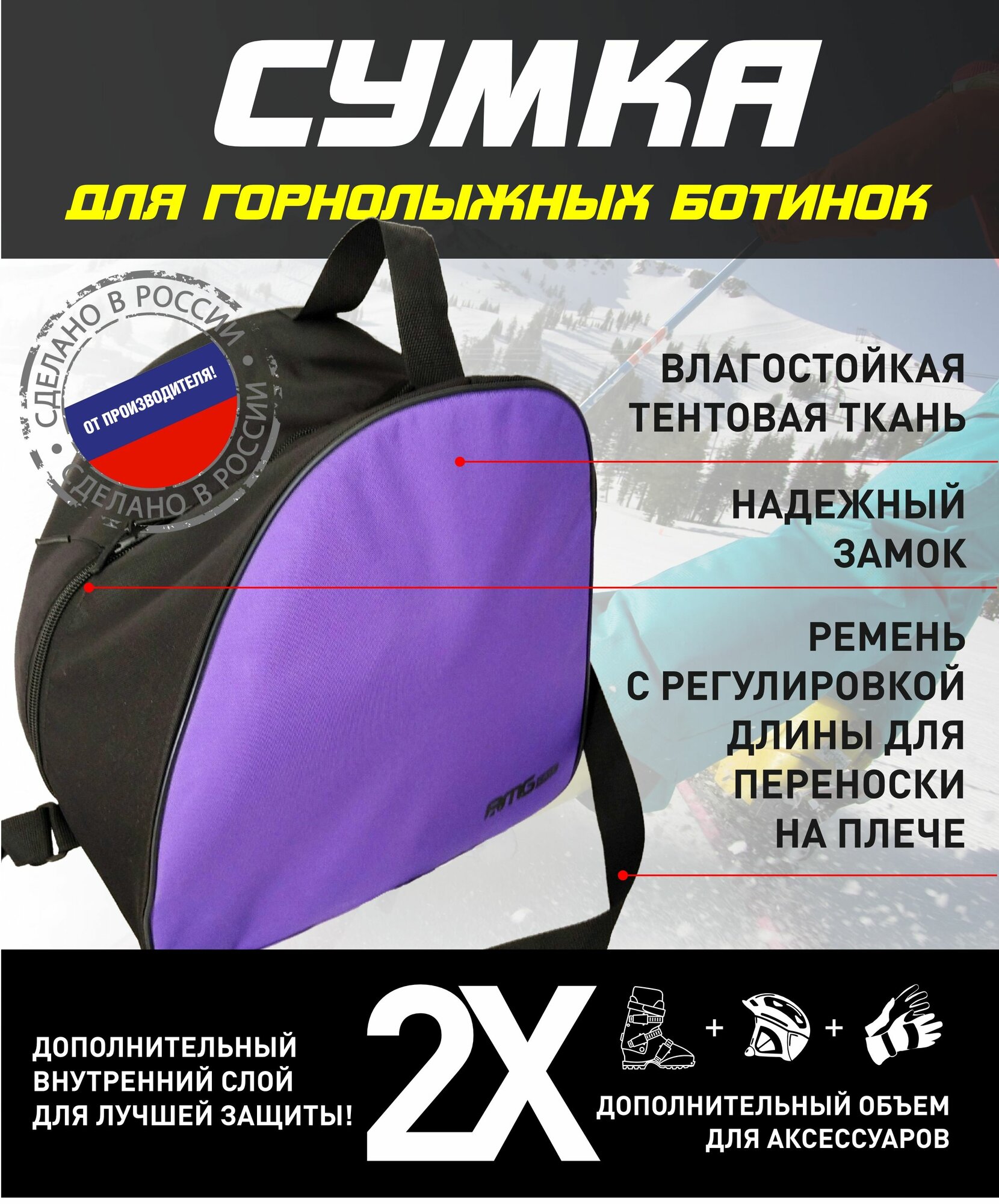 Сумка для горнолыжных ботинок