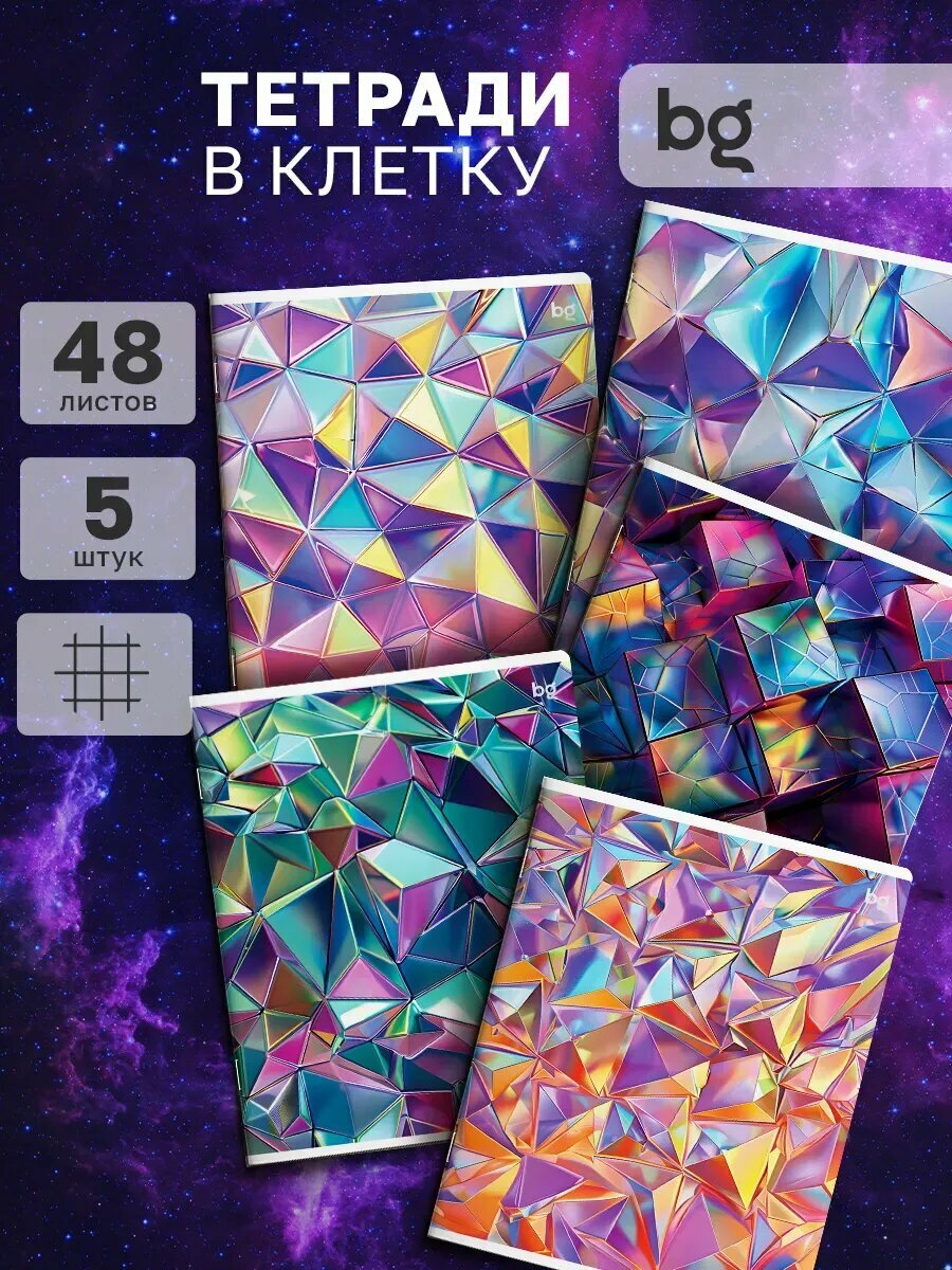 Тетрадь в клетку 48 листов 5 штук