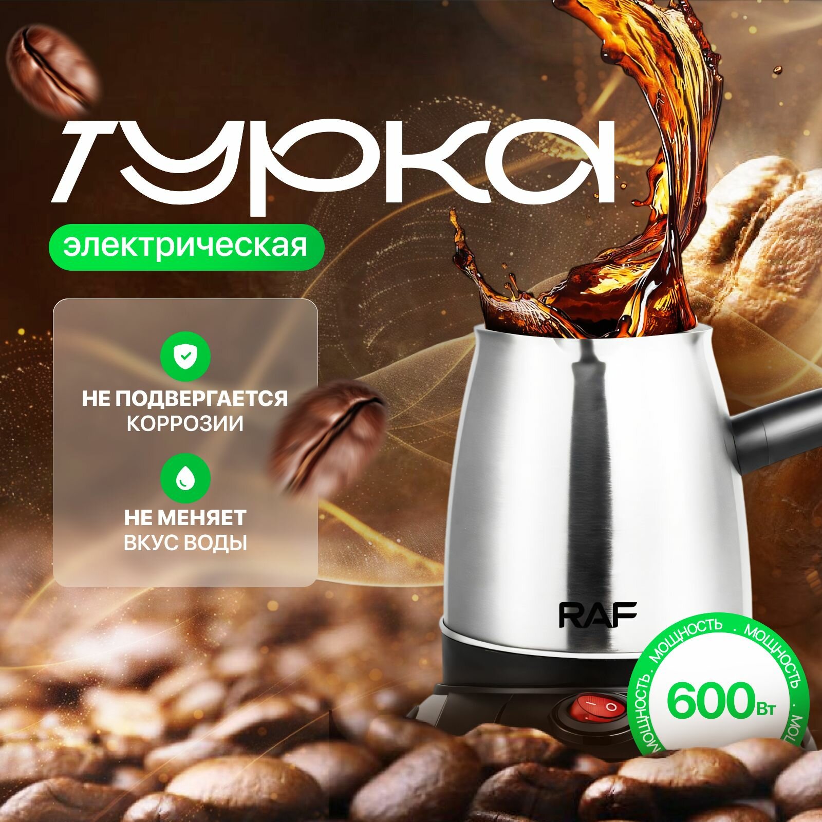 Турка электрическая