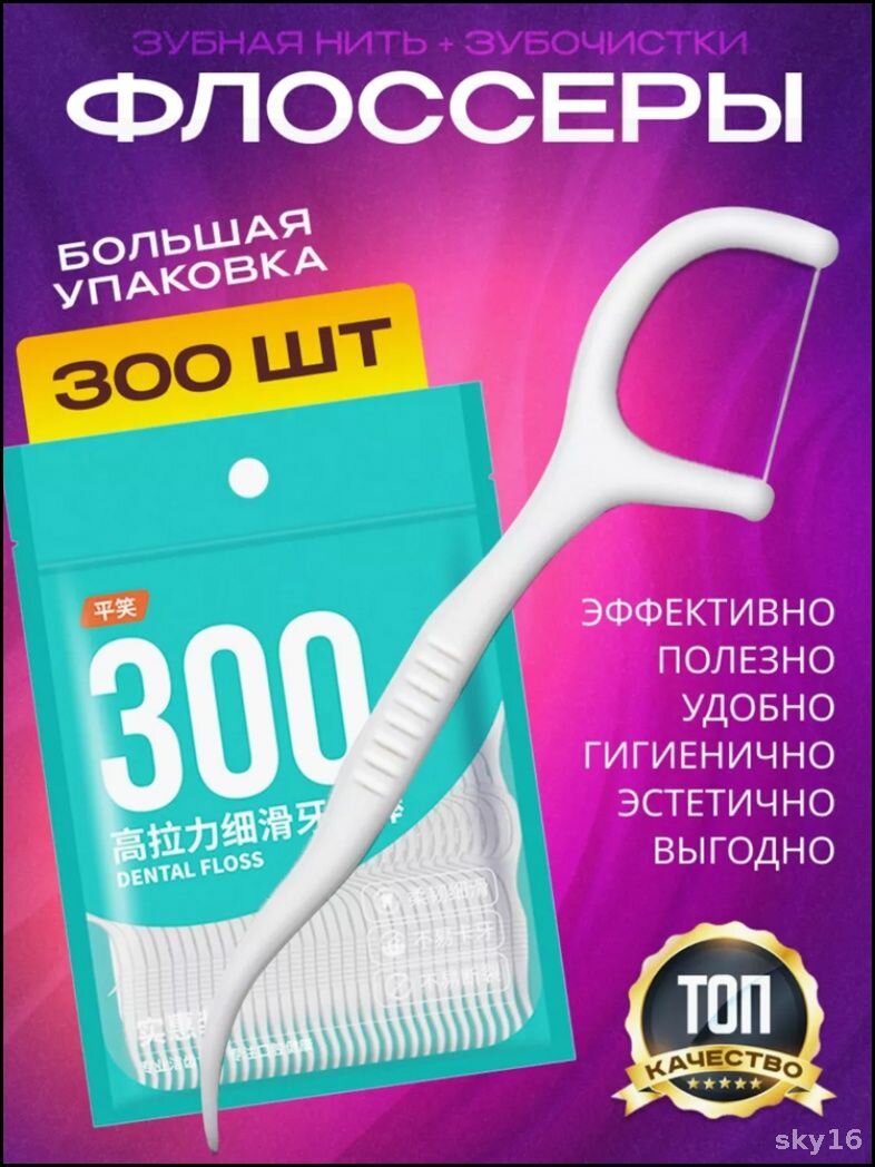 Эксклюзивная флосс нить