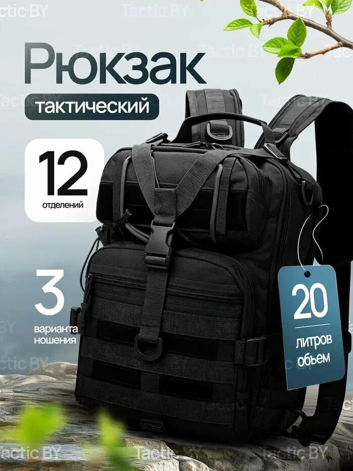 Рюкзак тактический мужской, походный, для рыбалки и охоты, сумка тактическая 20 л