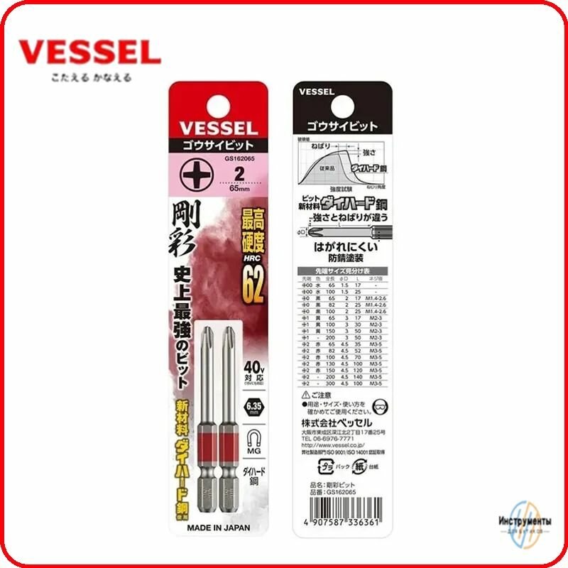 VESSEL 1/4", Наборы бит для электрических отверток, Шестигранные, Магнитная головка серии GS16