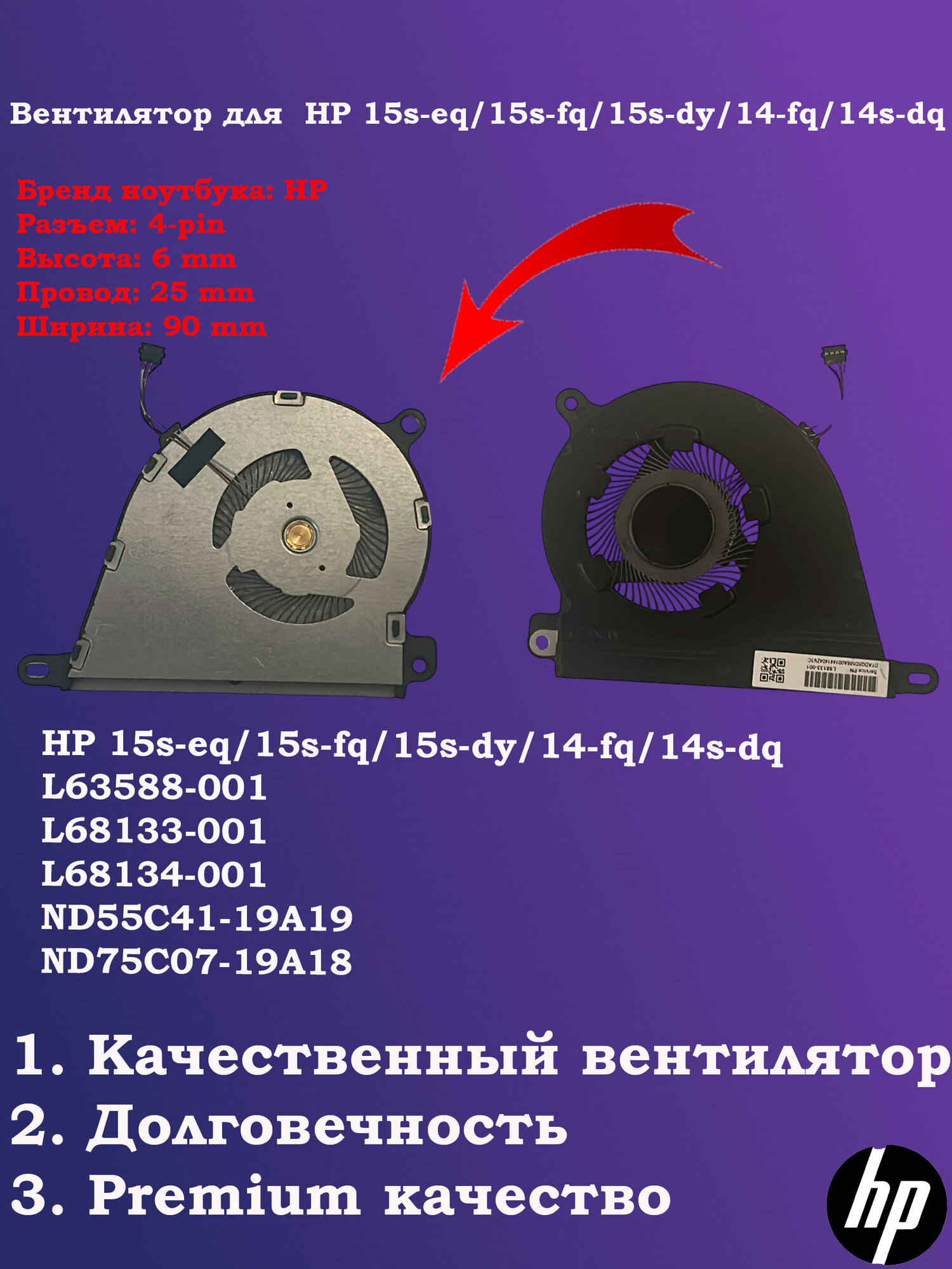 Вентилятор Premium (L63588-001) для HP 15s-eq 15s-fq 14-fq 14-dq 15-dy