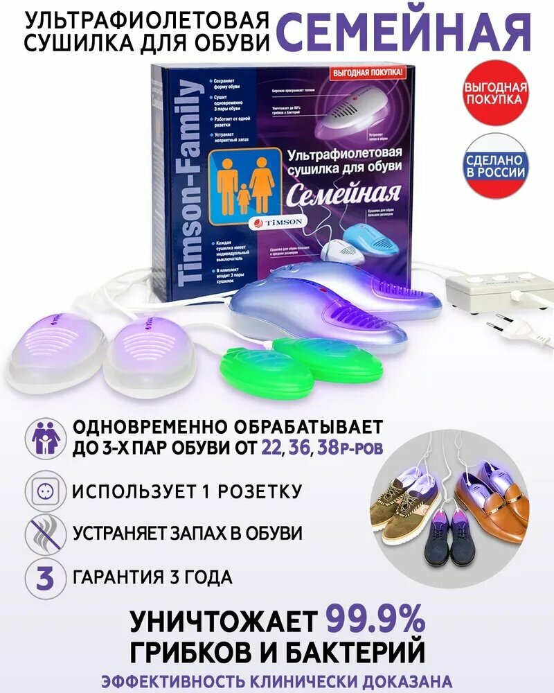 Сушилка для обуви