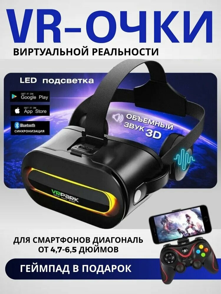 Очки виртуальной реальности, VR очки с геймпадом Умные очки HD