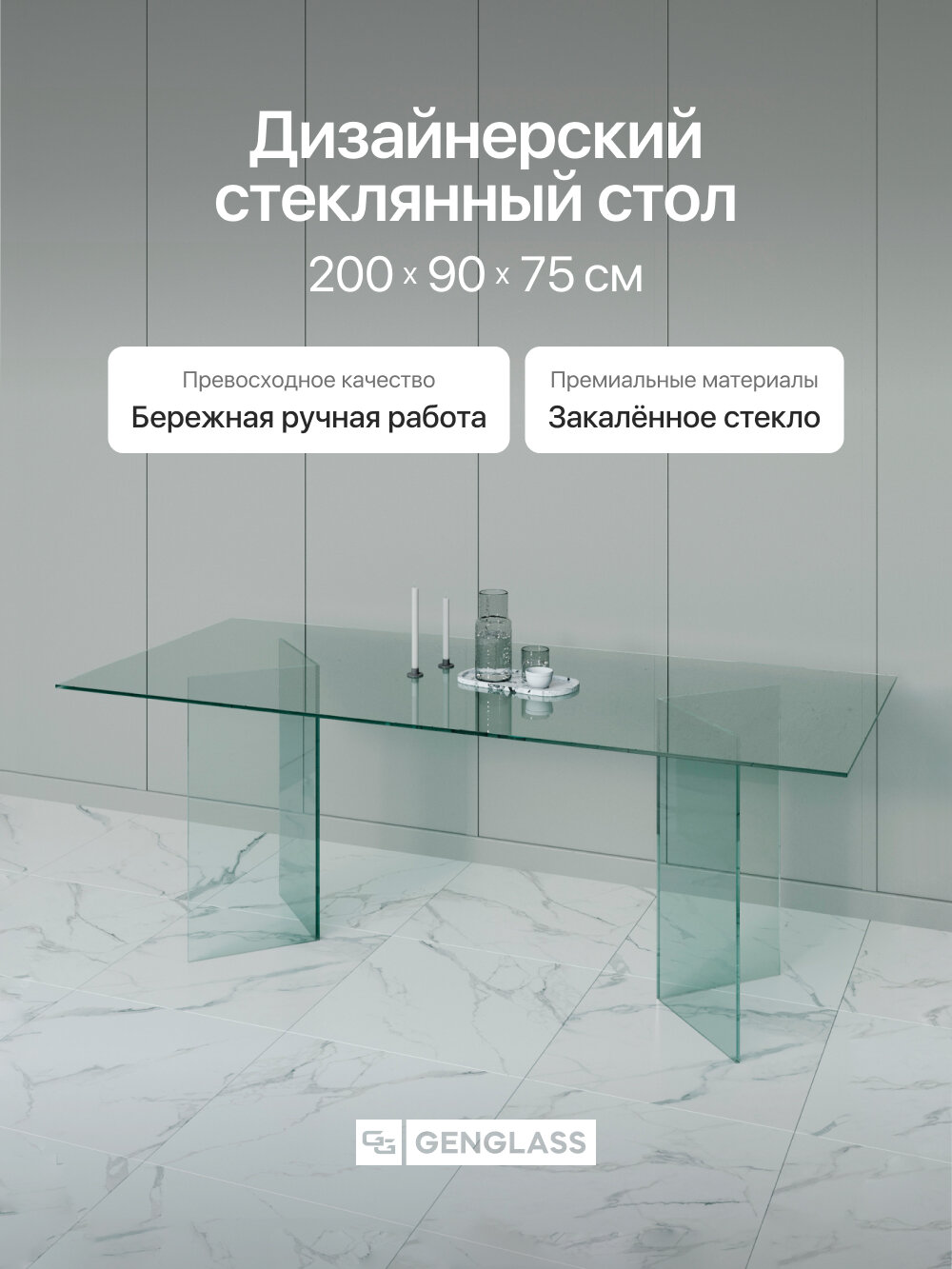 GEN GROUP Стол обеденный BAAKIS, 2000*900*750мм, цельностеклянный прямоугольный из бесцветного стекла