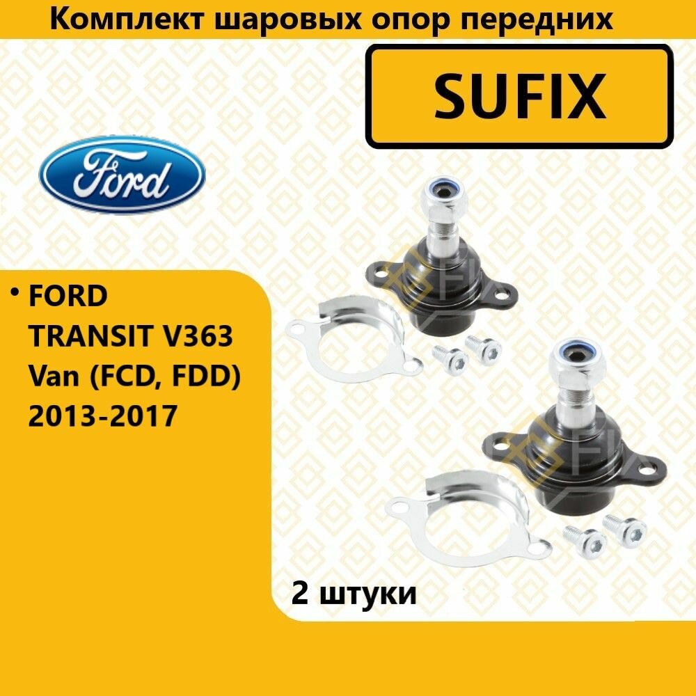 Комплект шаровых опор передних, форд транзит / FORD TRANSIT V363 Van (FCD, FDD) 2013-2017