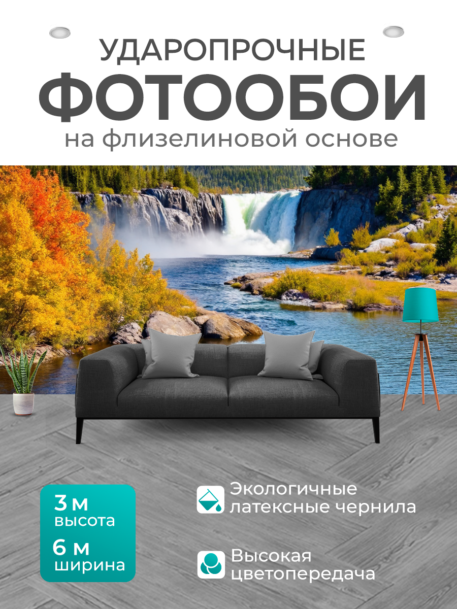 Фотообои моющиеся ударопрочные "Россия байкал, просторные равнины, водопад, журчащая вода, великолепная природа, удивительные пейзажи меняющегося." 600x300 см. флизелиновые на стену