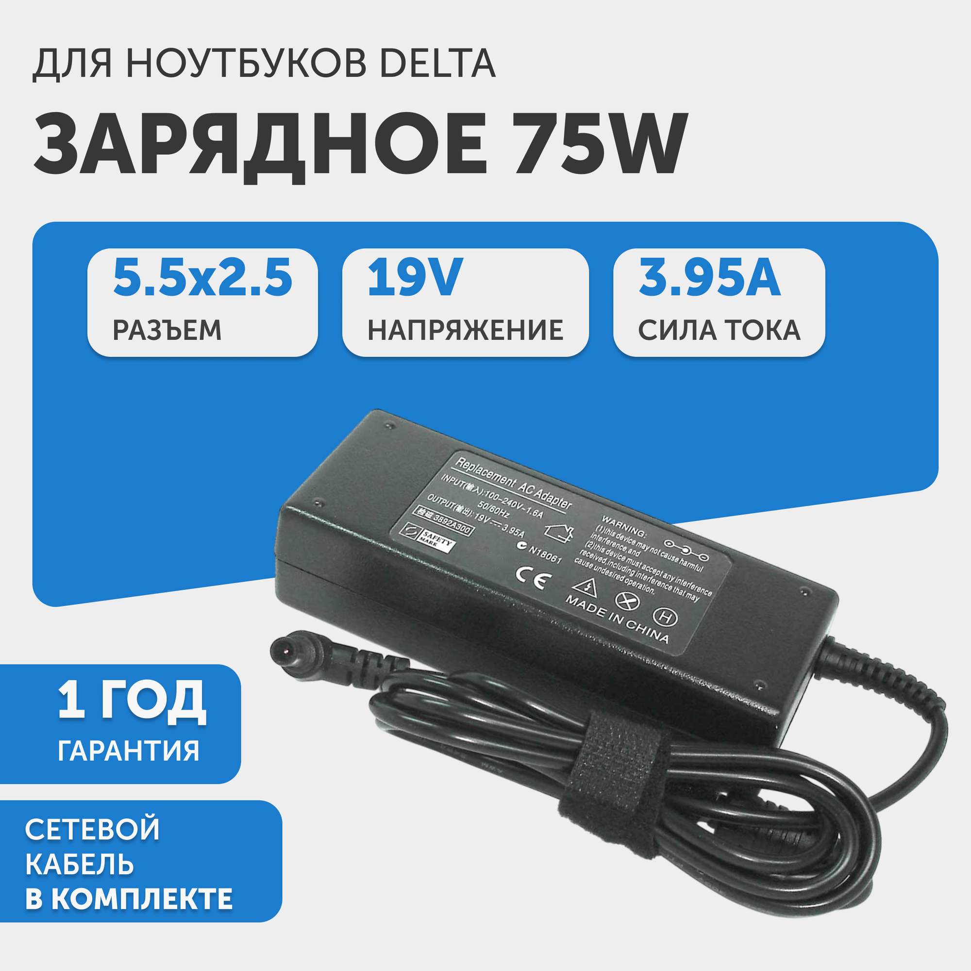 Зарядное устройство (блок питания/зарядка) для ноутбука Delta 19В, 3.95А, 5.5x2.5мм REPLACEMENT