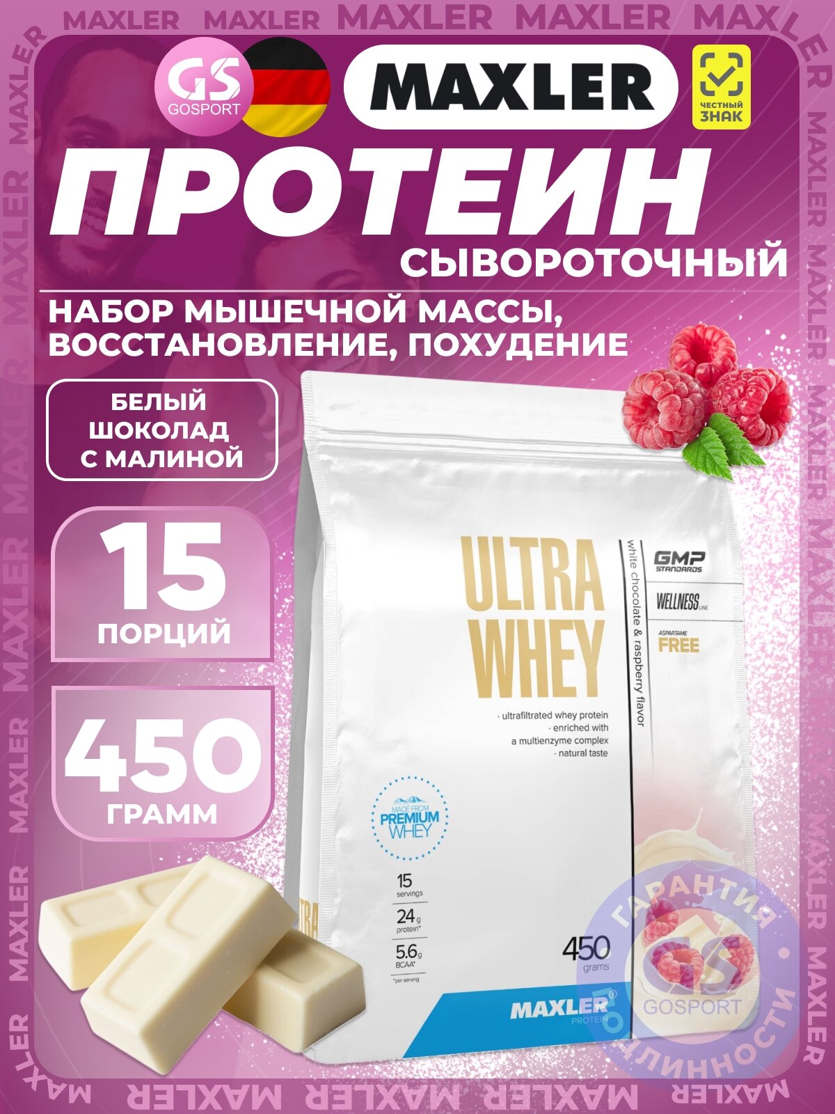 Сывороточный протеин MAXLER Ultra Whey 450 г, Белый шоколад с малиной