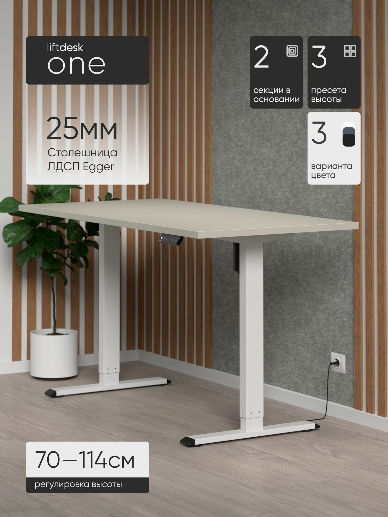 Стол компьютерный с подъемным механизмом liftdesk One Белый/Кашемир серый, ЛДСП Egger 138х67.5х2.5 см