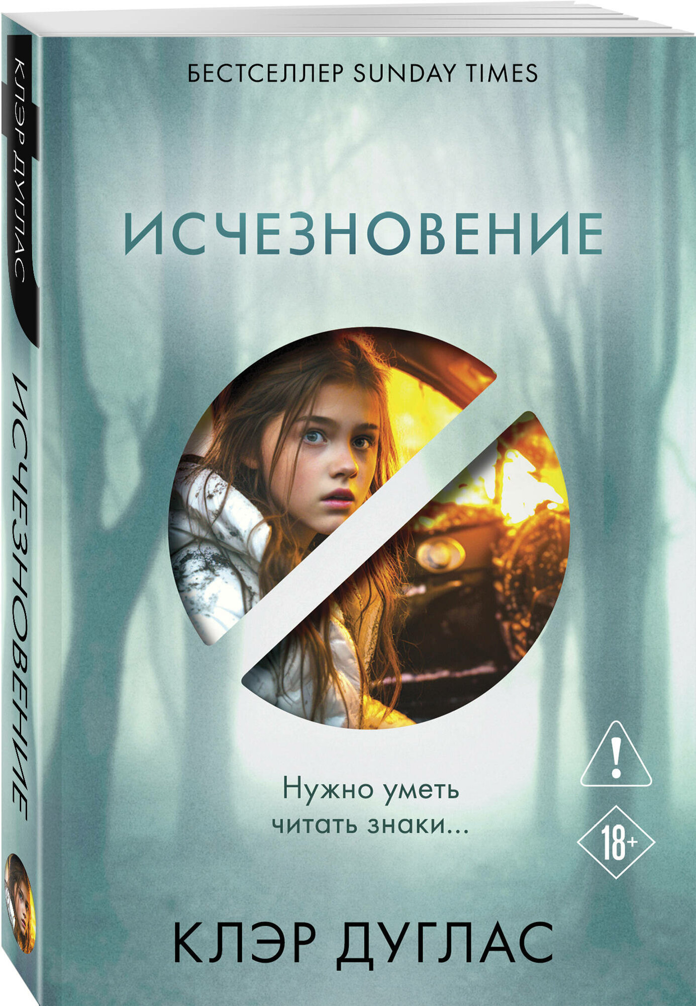 Дуглас К. Исчезновение