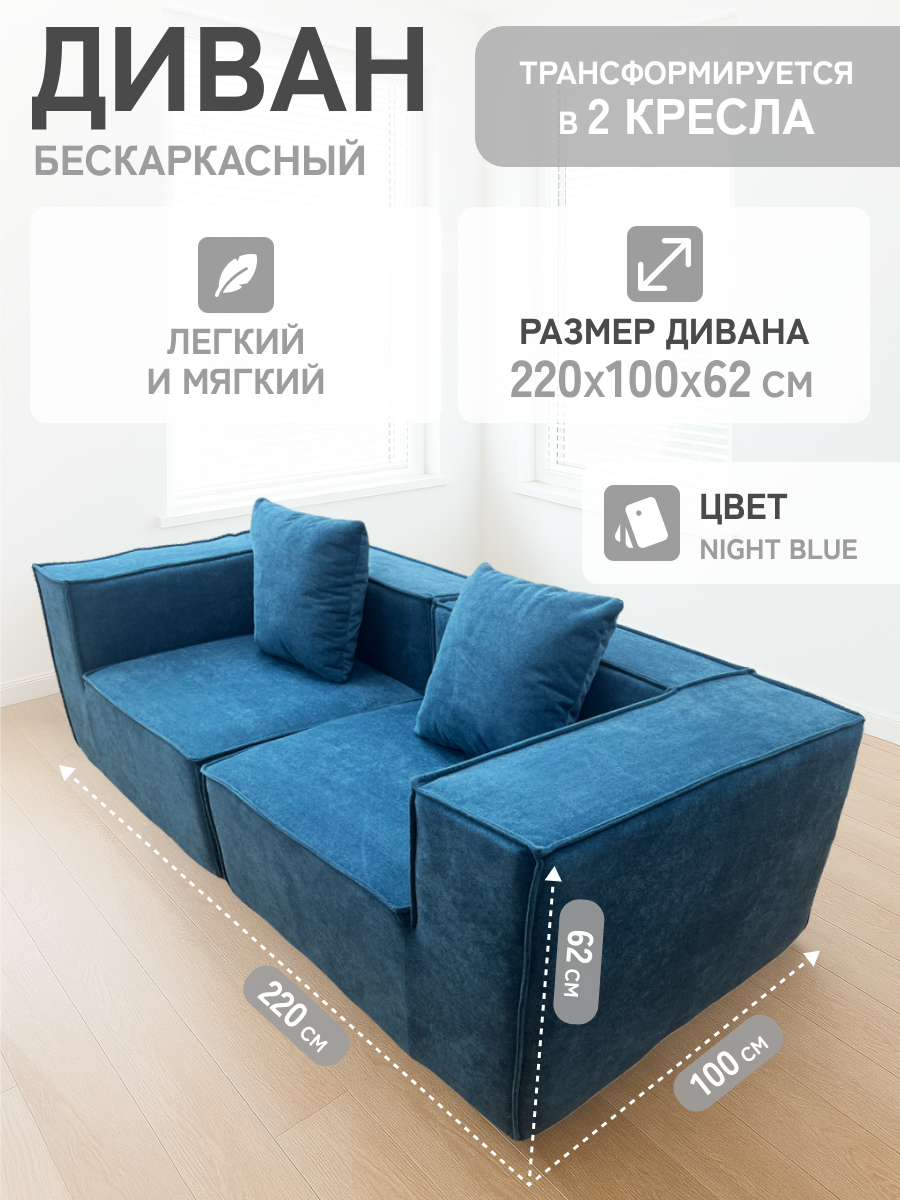 Бескаркасный диван Frameless Foam Sofa Bed 220x100x62 cm. (T-012) Night Blue