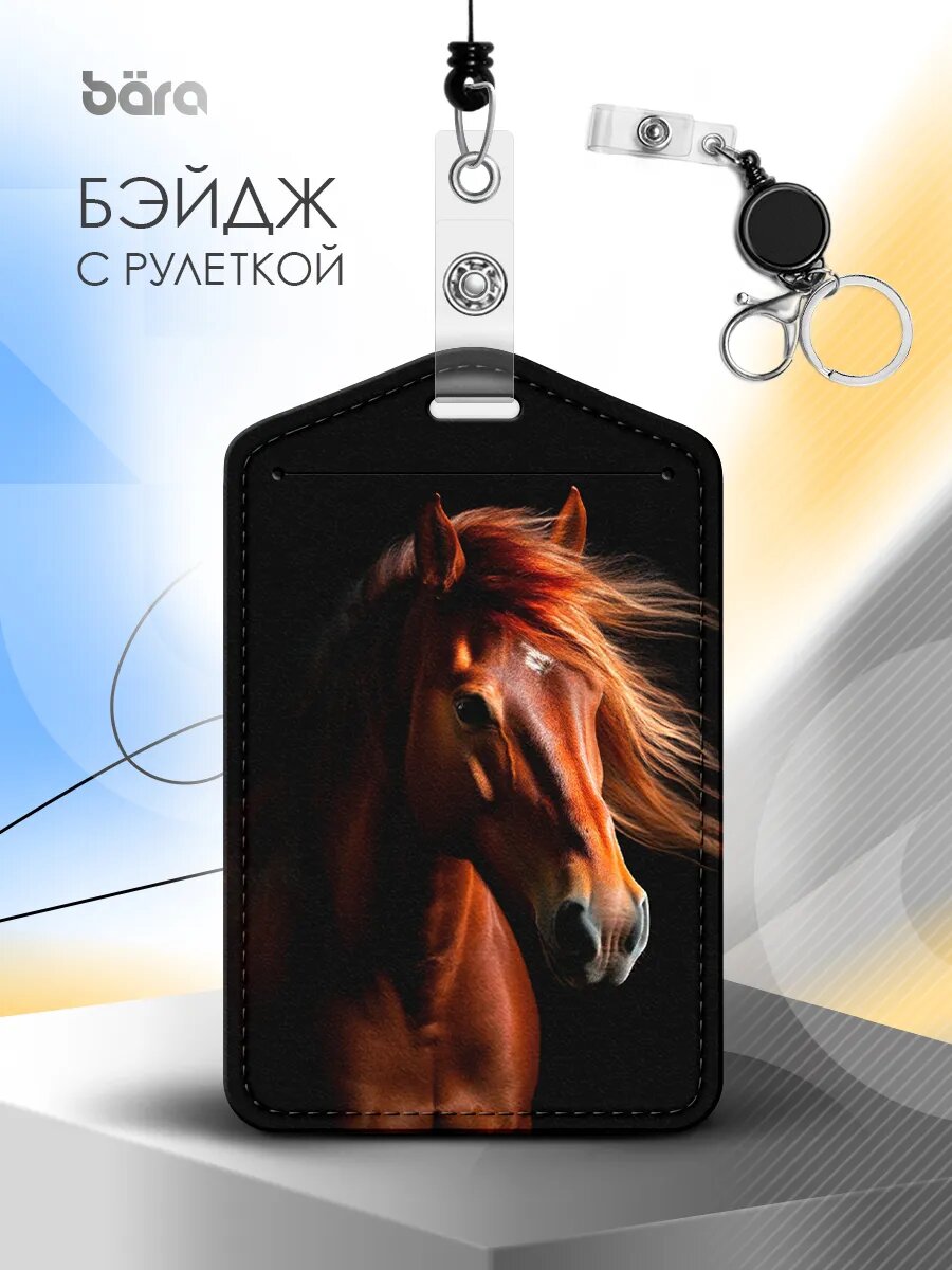 Бейдж для пропуска с рулеткой кожаный, бейджик с картинкой, черный