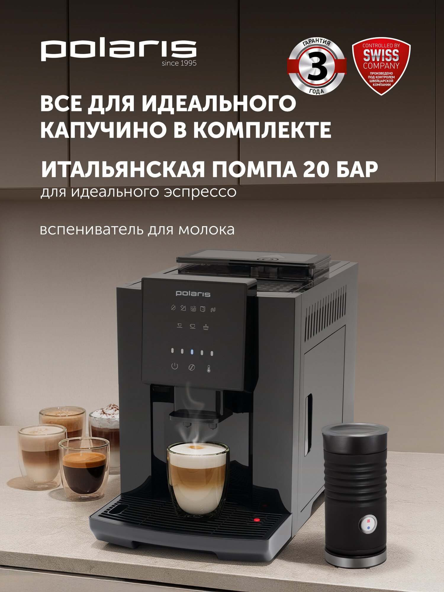 Кофемашина автоматическая POLARIS PACM 2040S Черный