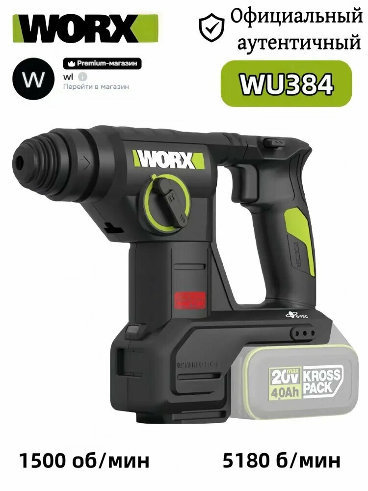 Ударная дрель с пылеудалением WORX WU384