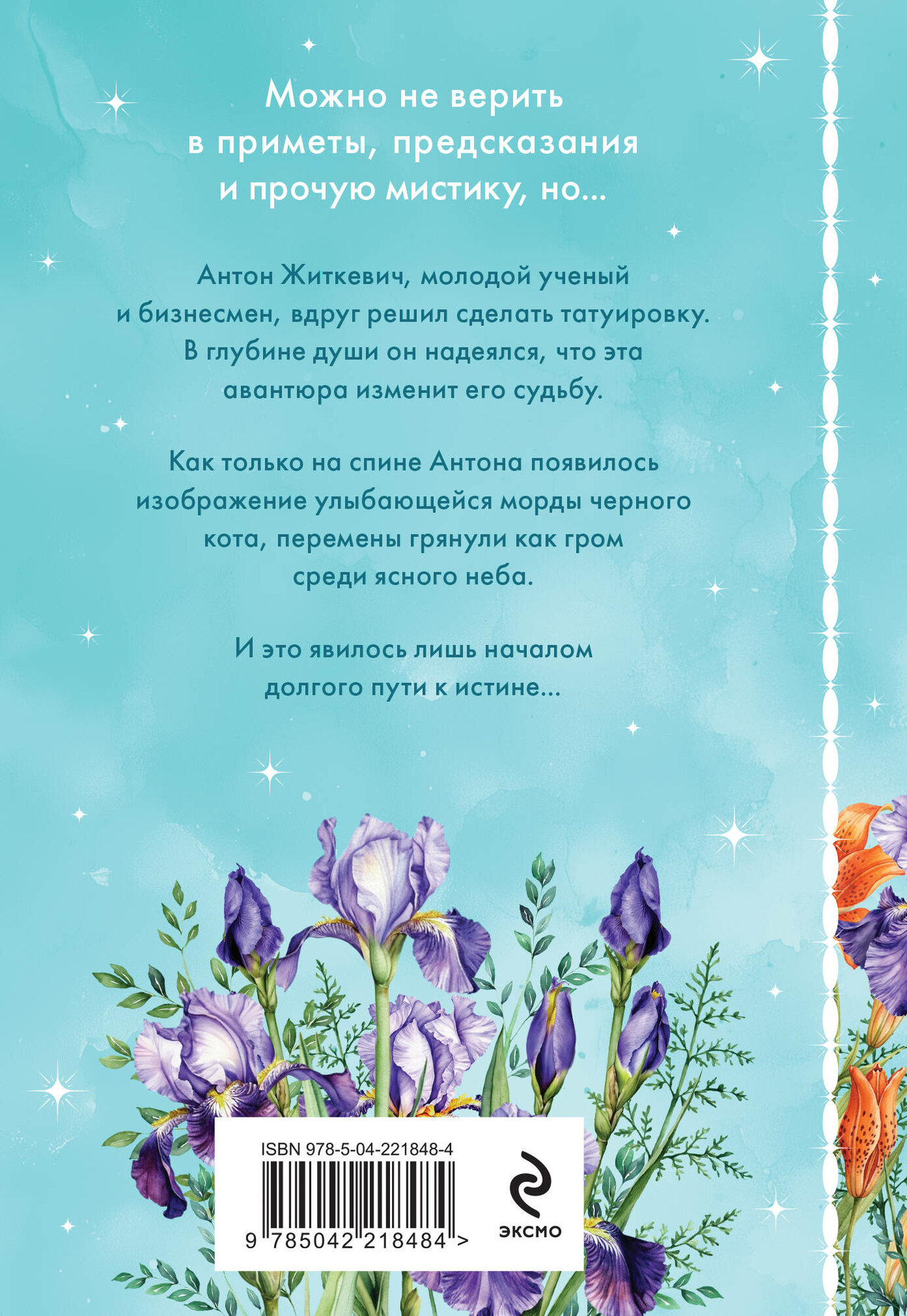 Книга "Улыбка черного кота (формат клатчбук)", автор Рой О. Ю, издательство Эксмо