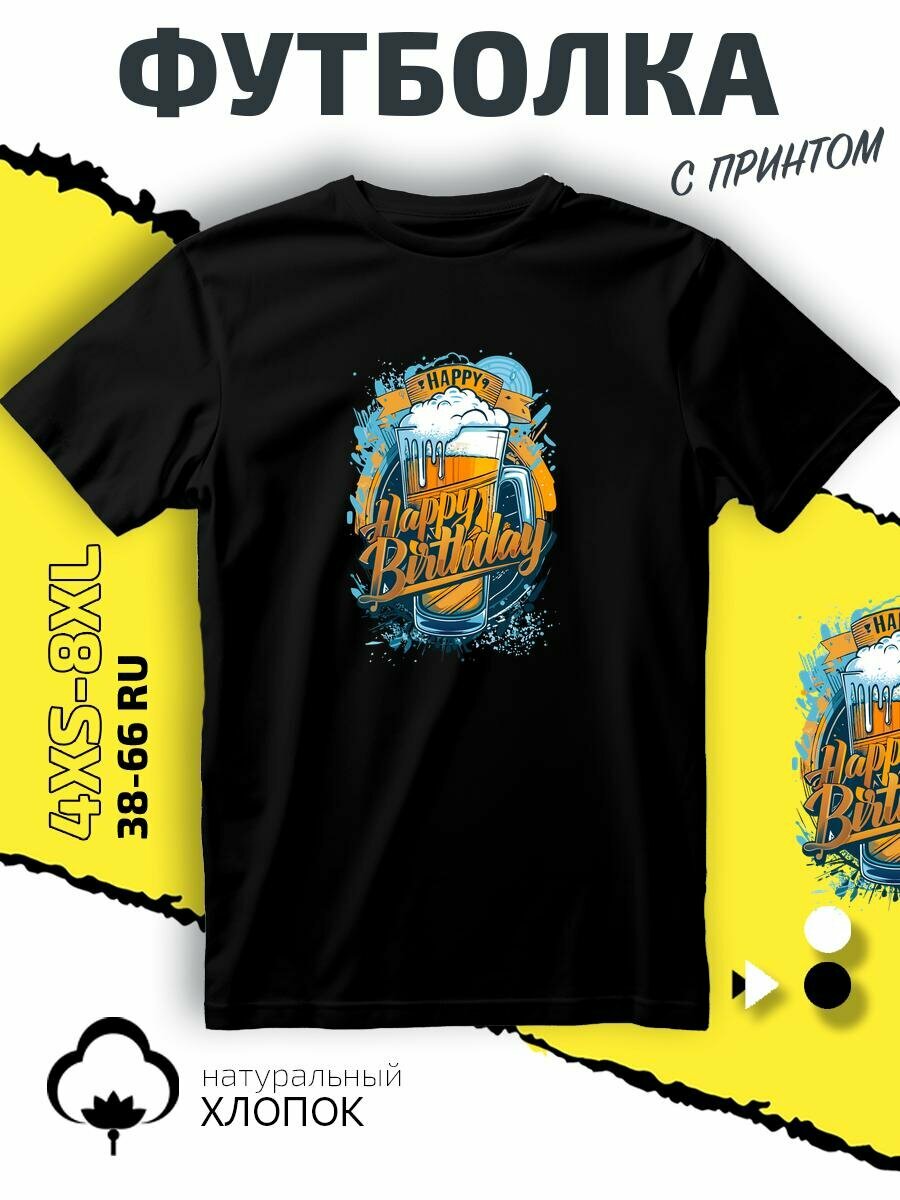 Футболка Пиво День Рождения Веселье