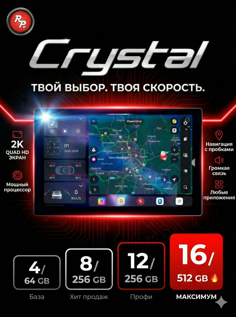 Автомагнитола RedPower 850 Crystal PROmax 16/512 Гб 9 дюймов