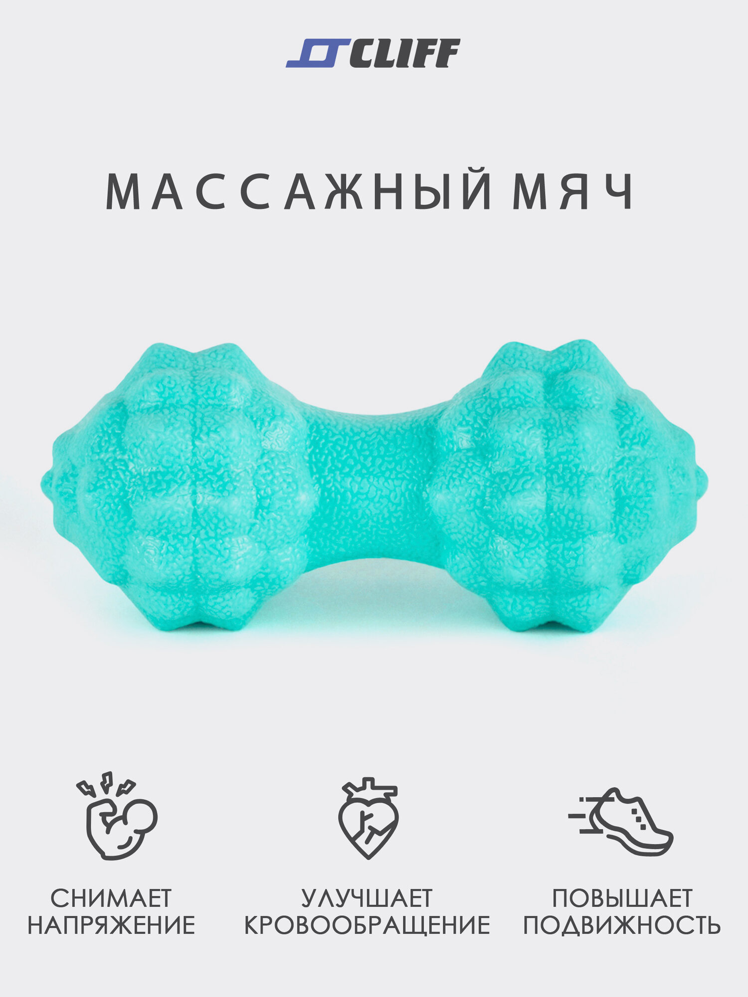 Мяч для йоги, МФР-массажа, двойной CLIFF бриллиант 6*13см, зелёный
