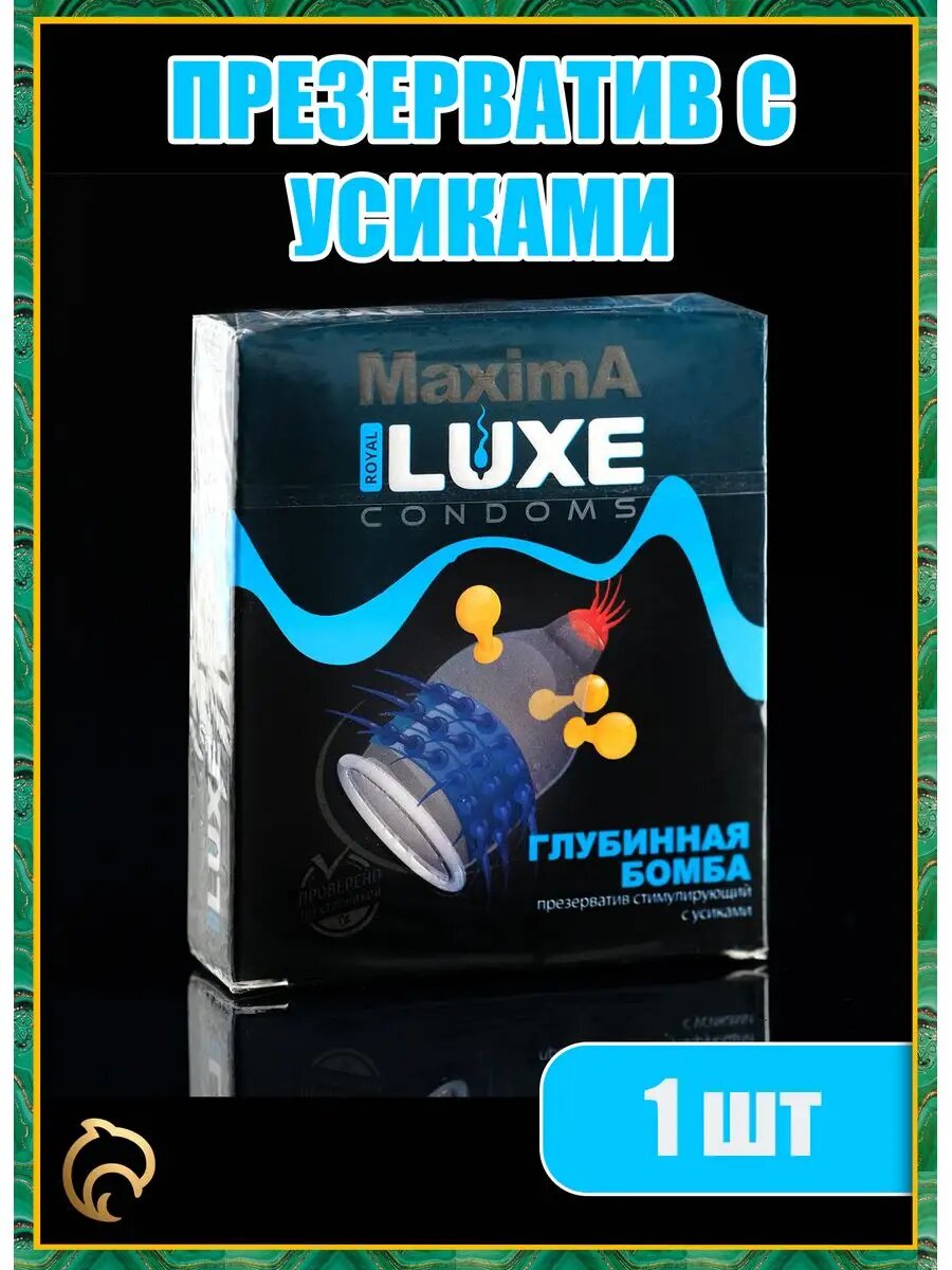 Презервативы Luxe Maxima «Глубинная Бомба», латекс, с усиками, 1 шт