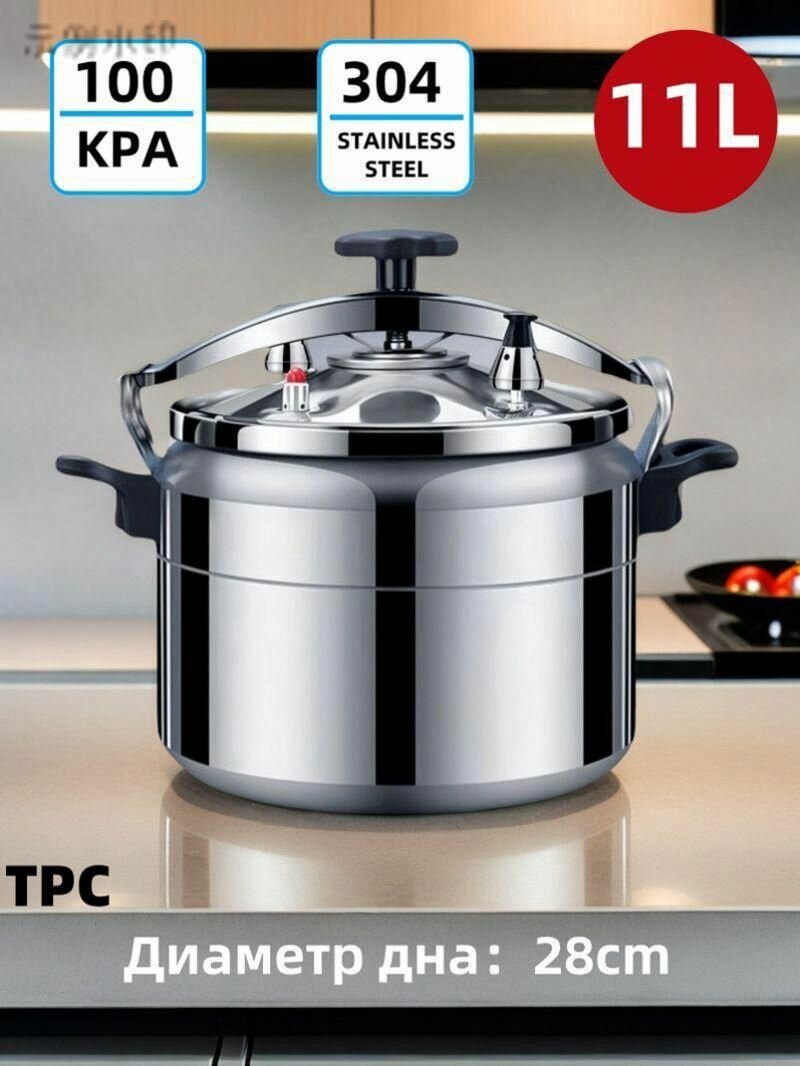Скороварка, Нержавеющая сталь, 11 л