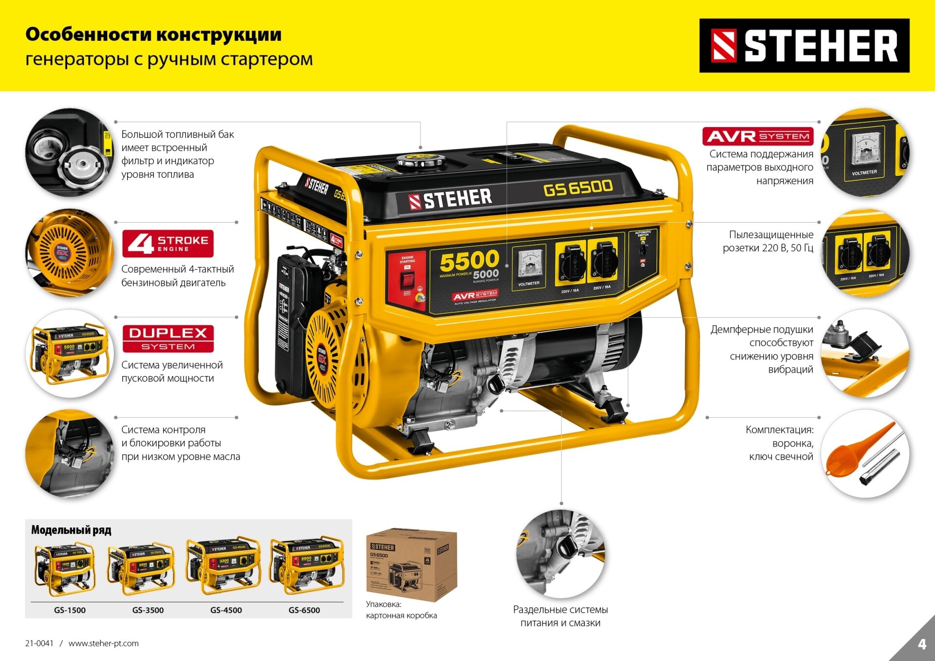 STEHER 5500 Вт, бензиновый генератор (GS-6500)
