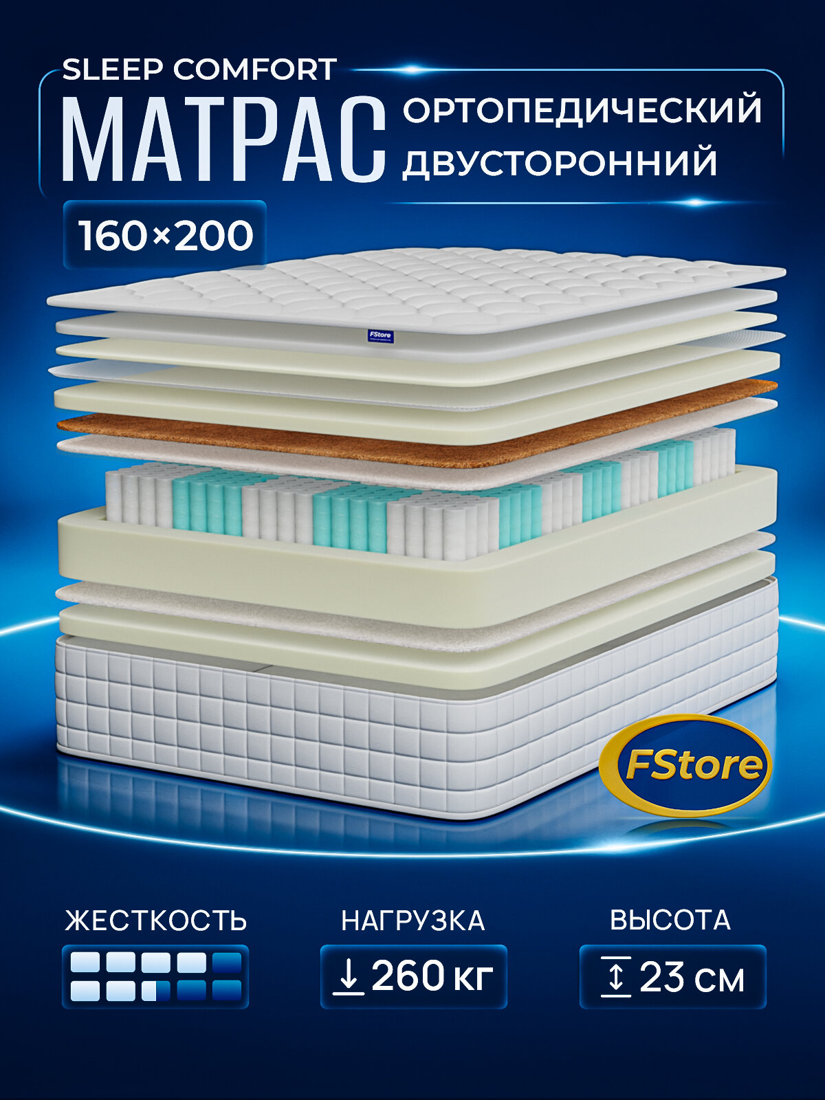 Матрас FStore Sleep Comfort, 160х200 см, Независимые пружины