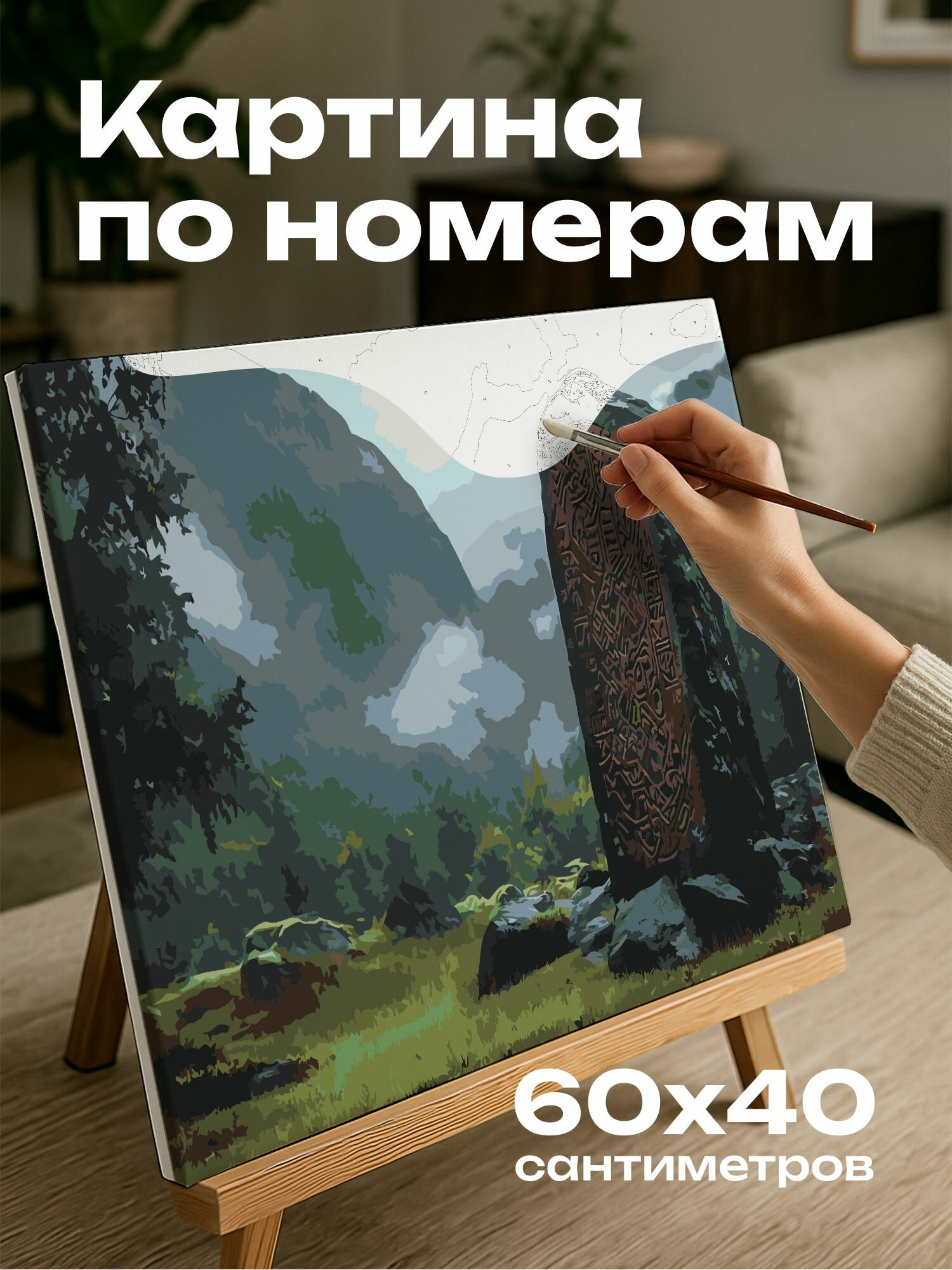 Картина по номерам 60x40 см, Рунический камень, викинги, резьба, надписи, скандинавский пейзаж, магия, древний народ