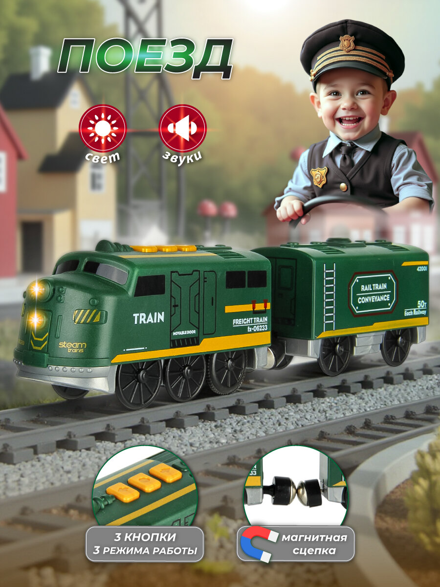 Игрушка детский поезд со светом, на батарейках Veld Co 136665