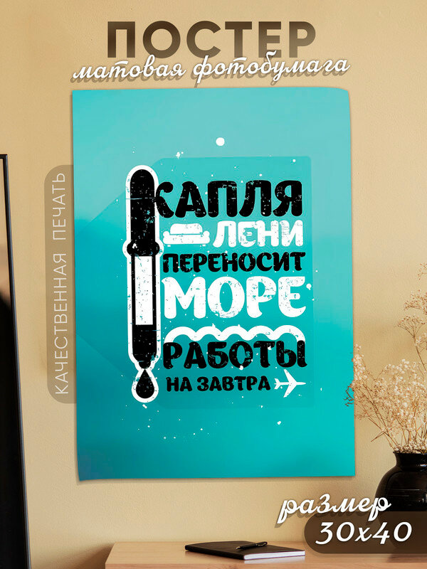 Постер с надписями Мотивация (30) 30х40