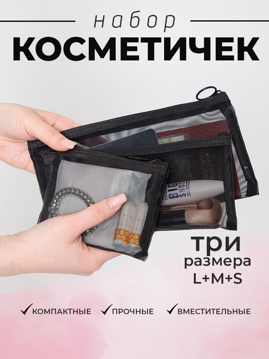 Комплект косметичек