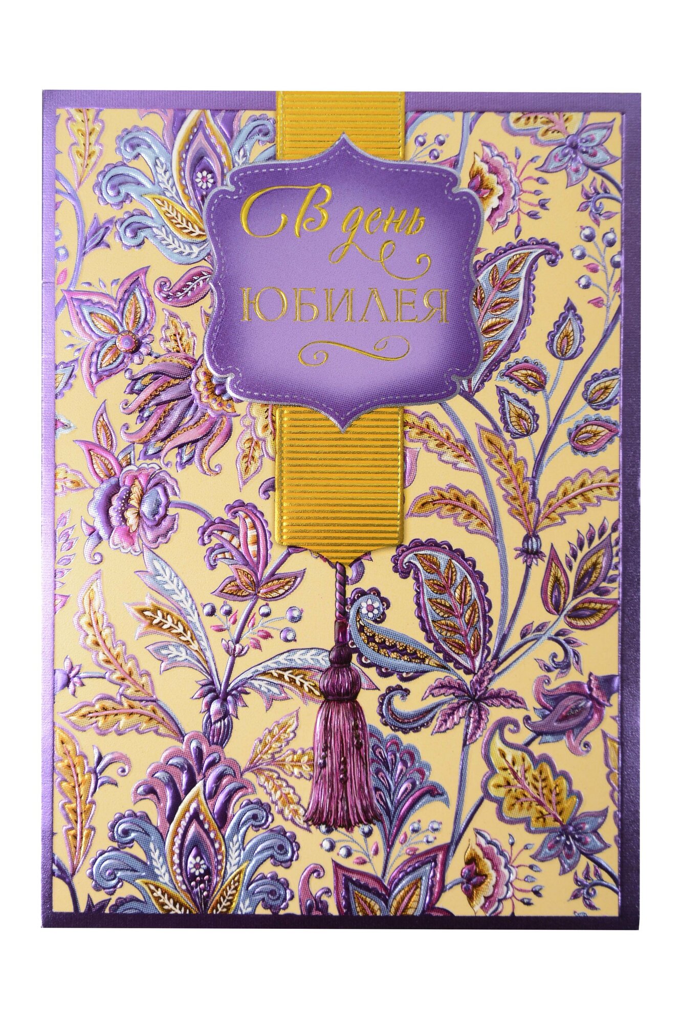 Арт Дизайн Открытка двойная Юбилей/даты код Ф