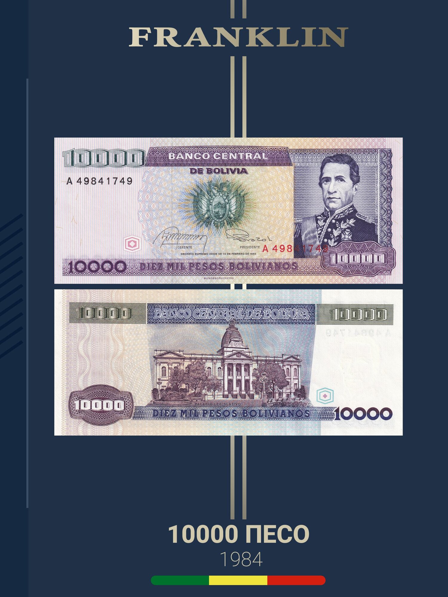 Банкнота Боливия 10000 песо 1984 год (UNC) Pick 169a