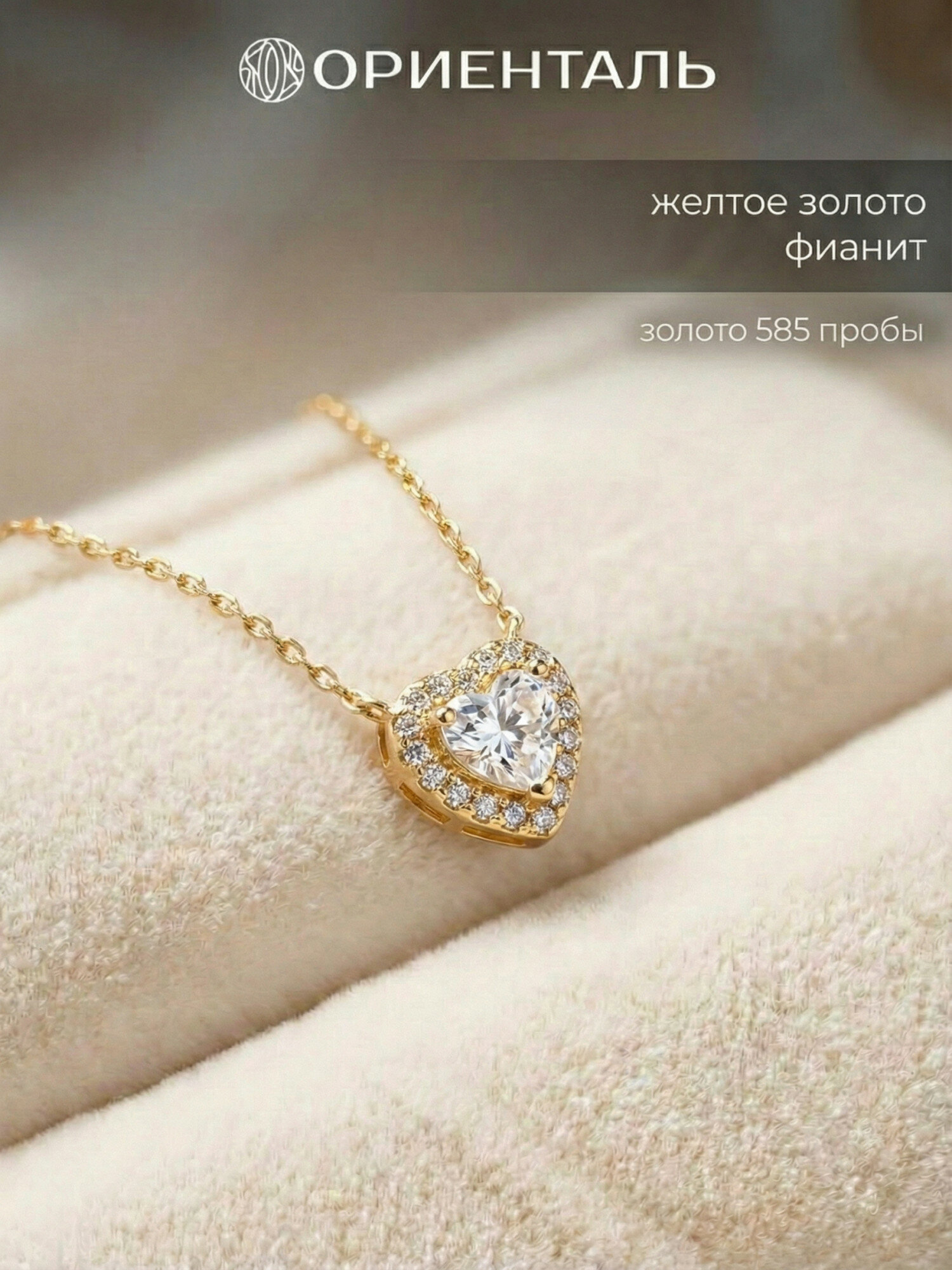 Колье, желтое золото, 585 проба, фианит, Swarovski Zirconia