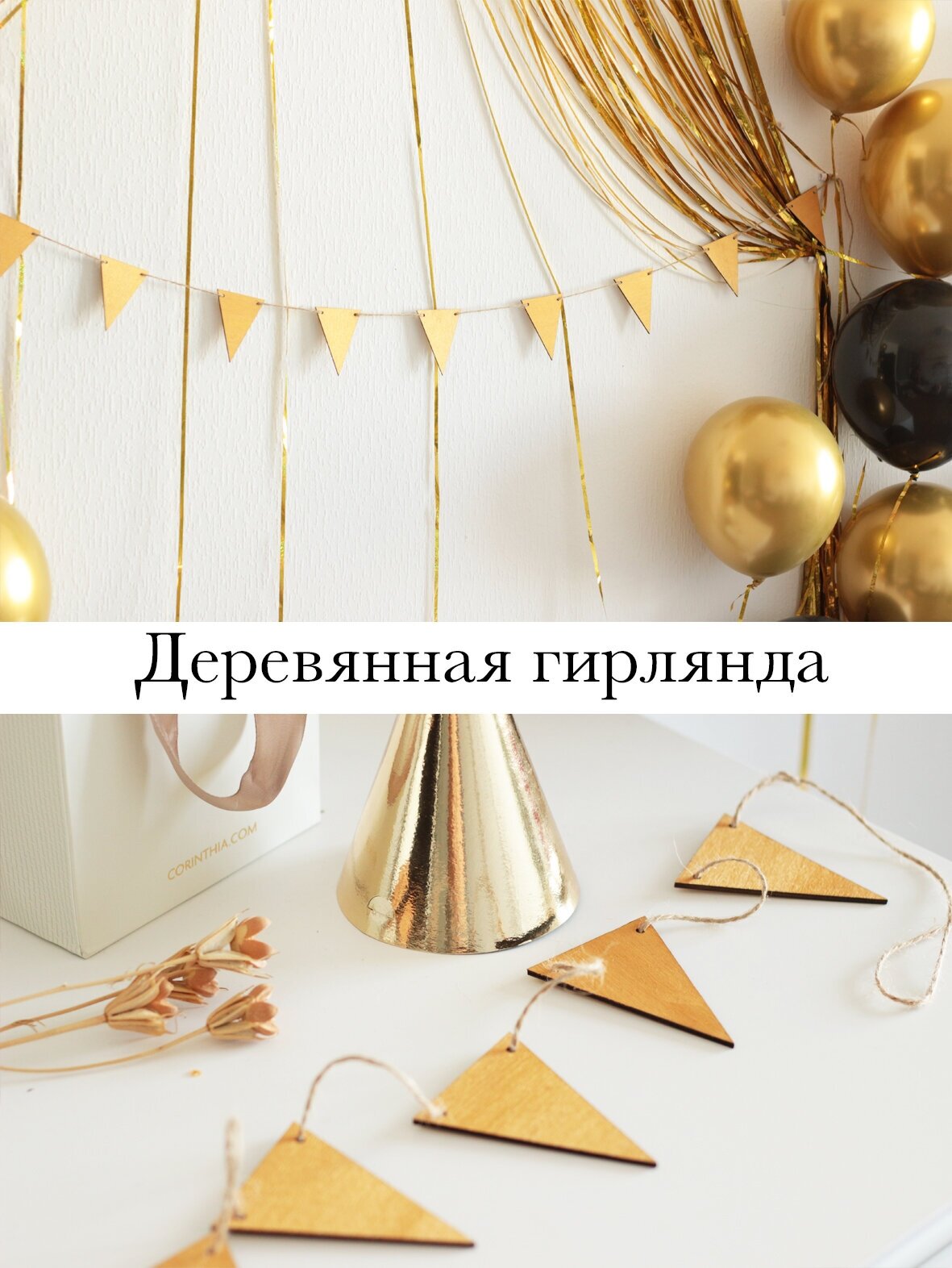 Гирлянда флажки