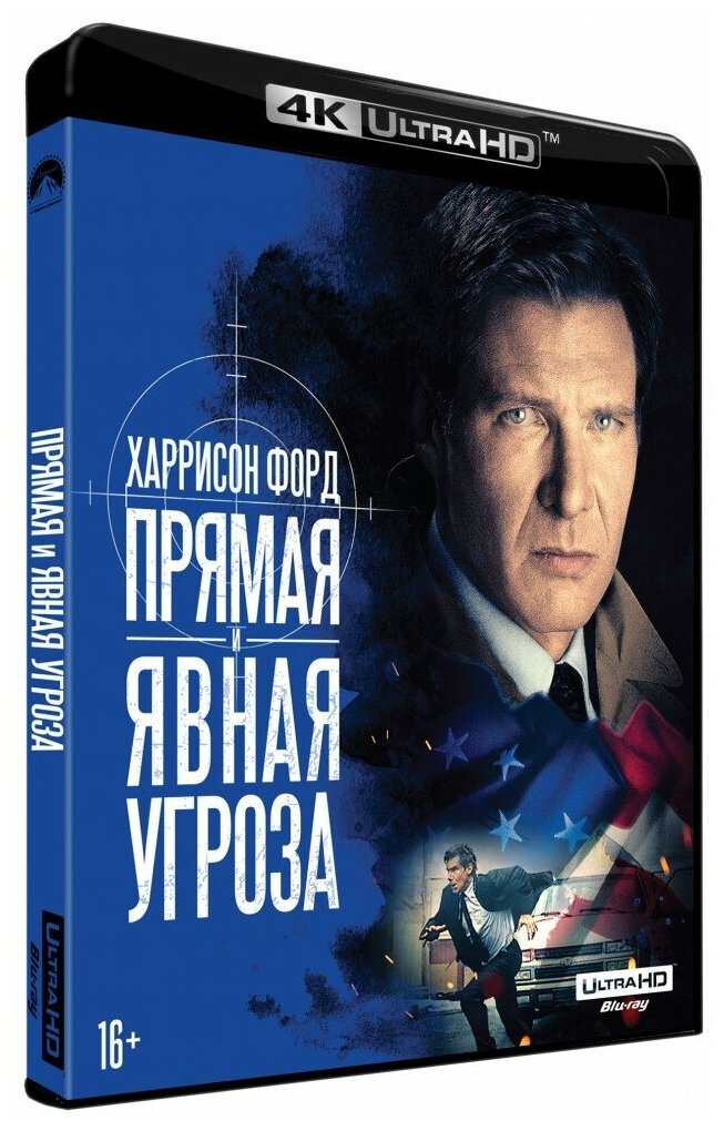 Прямая и явная угроза (Blu-Ray 4K Ultra HD) (блю-рей диск, невероятно высокая четкость, Blu-Ray Box + картон)